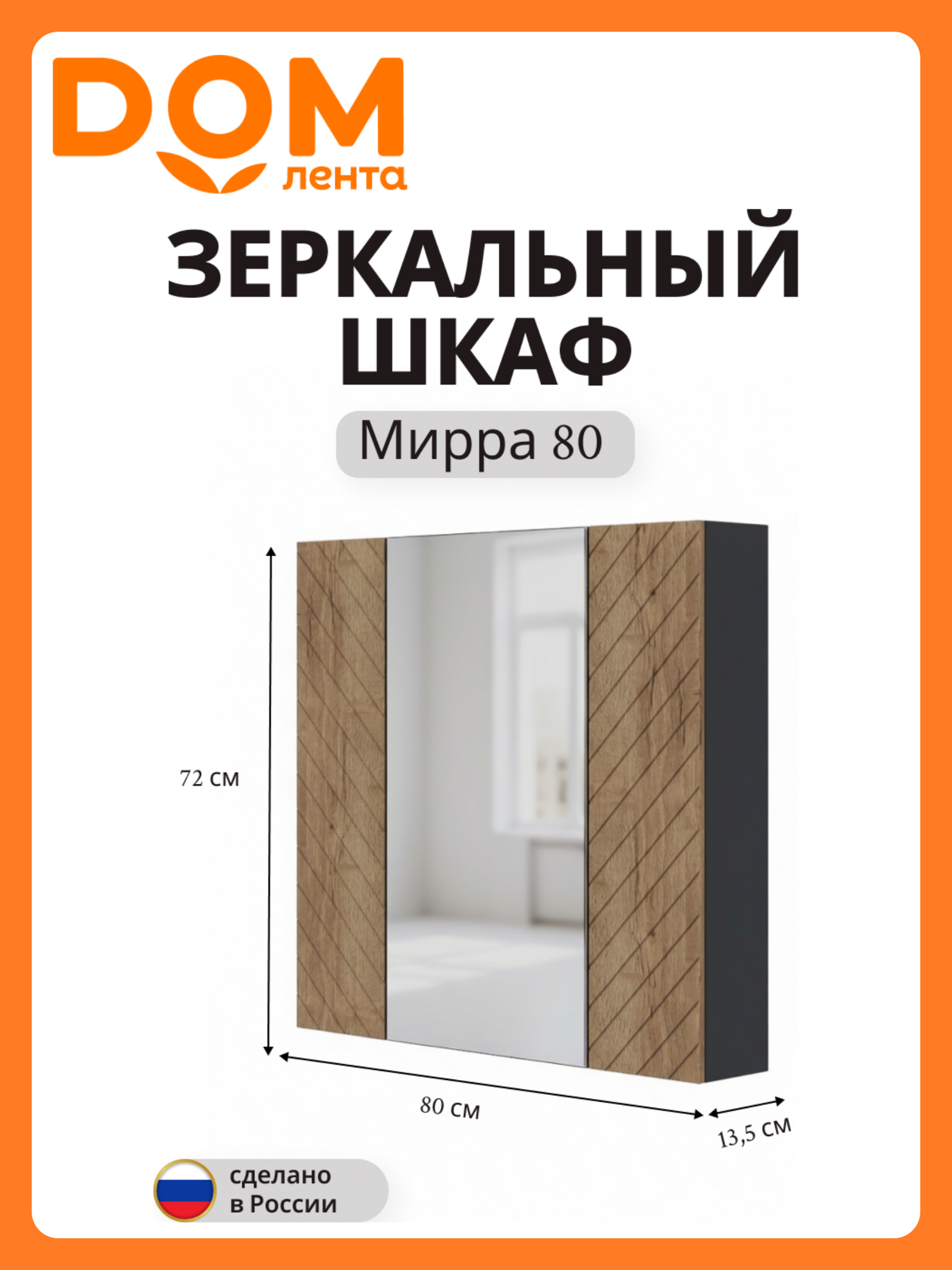 Зеркальный шкаф Мирра навесной 72x80 см дуб коричневый