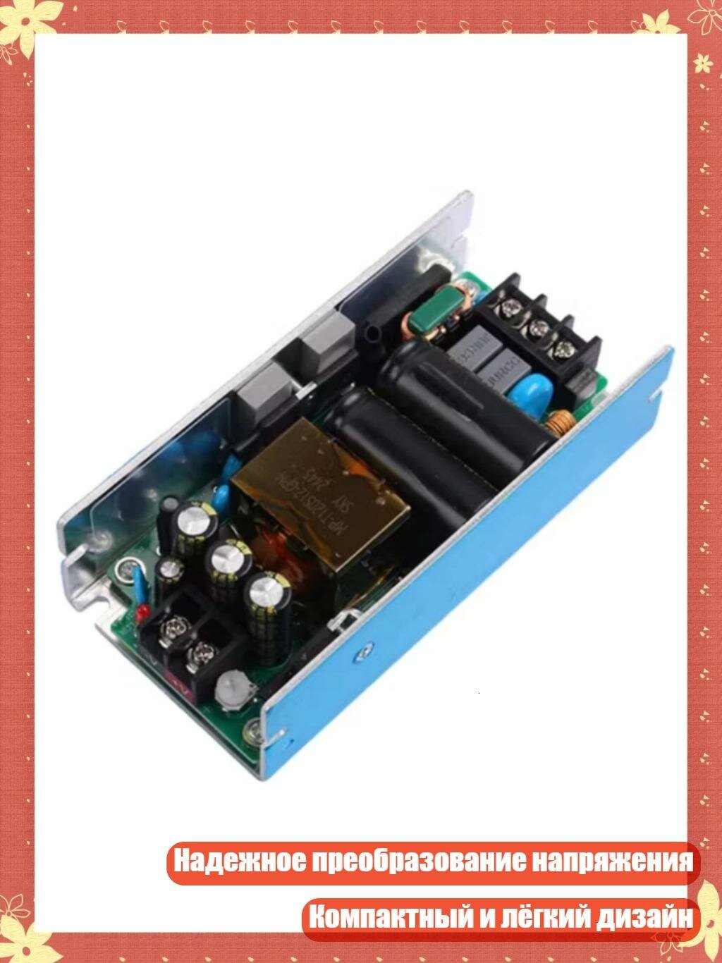 Модуль преобразователя напряжения 220 В~ в 24 В=