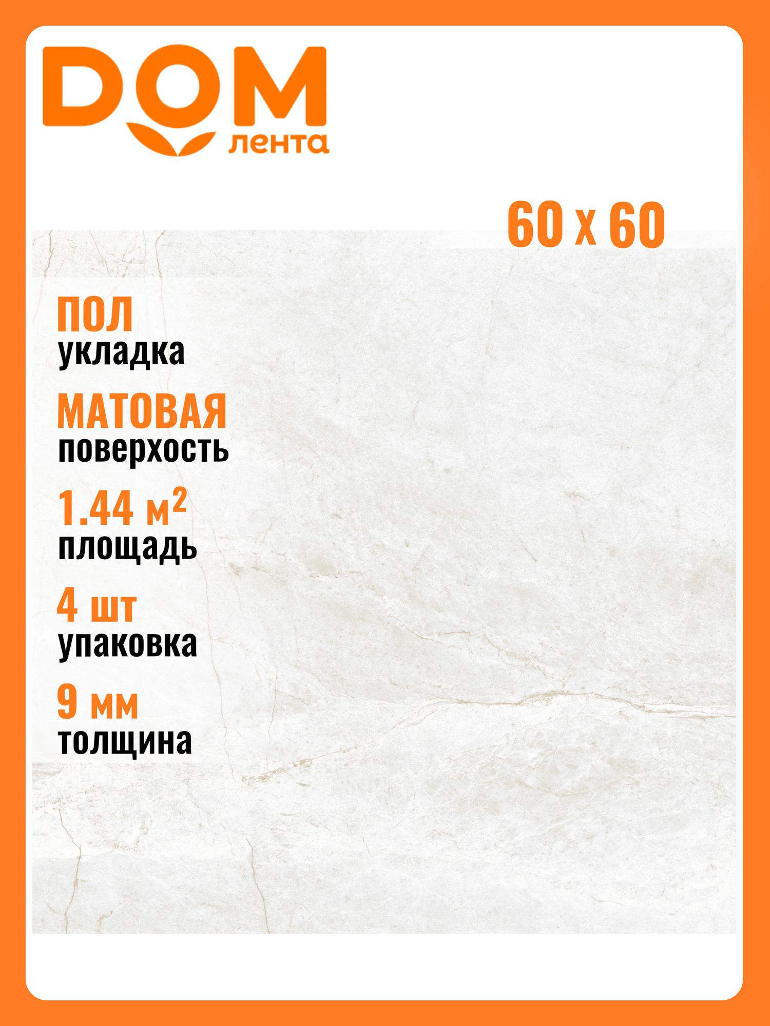 Керамогранит Керамин Мистик белый 60Х60 см 1,44 м²