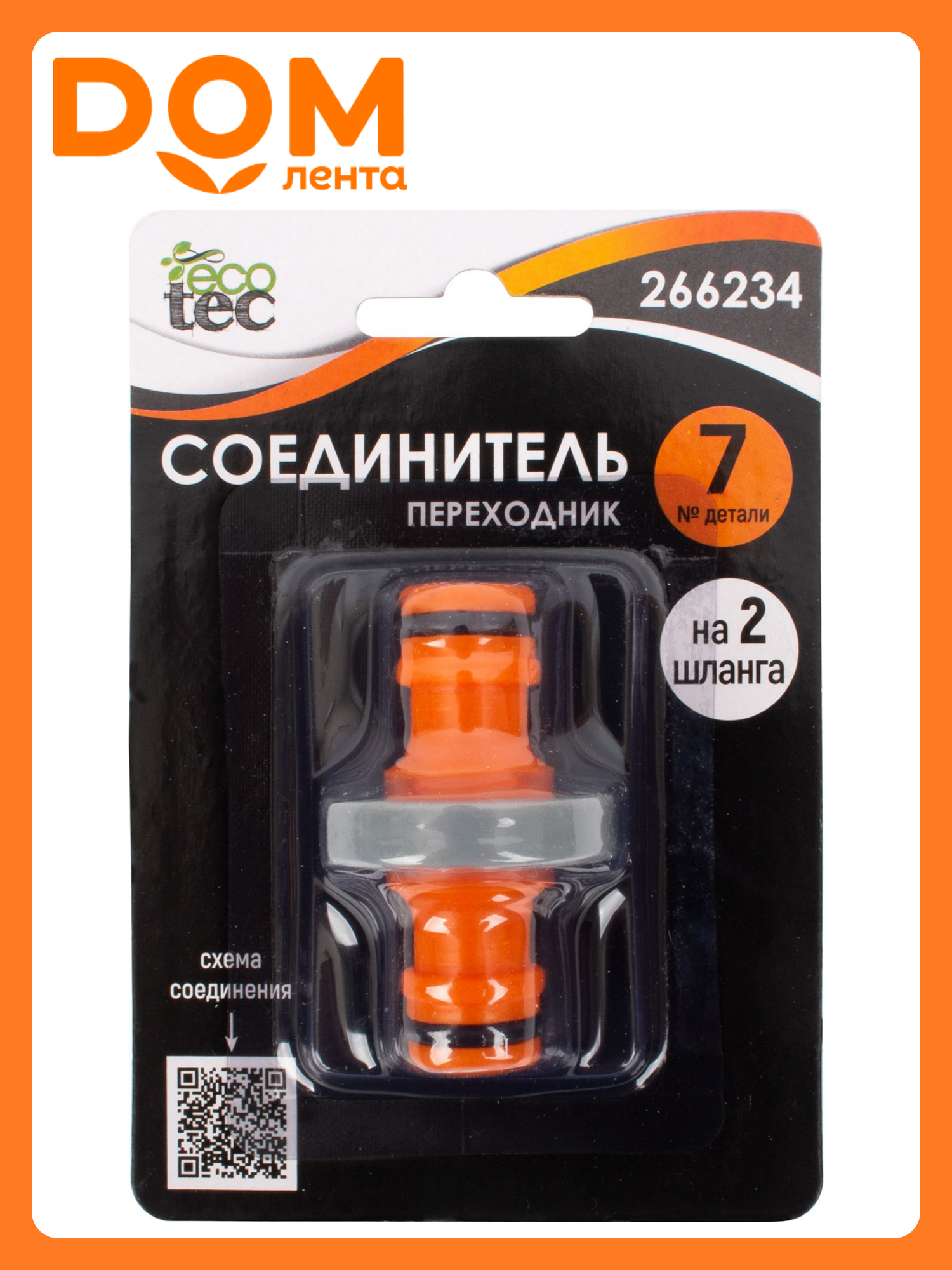 Соединитель для шланга ECOTEC, ABS, TPR, NBR, 19мм и 13мм, быстроразъемный, пластик
