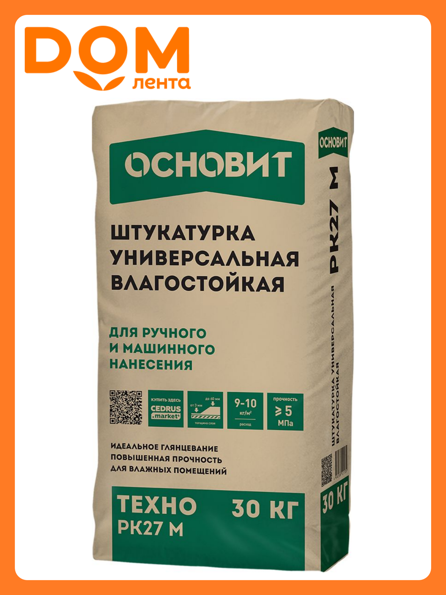 Штукатурка универсальная влагостойкая основит техно PK27 M 30 кг