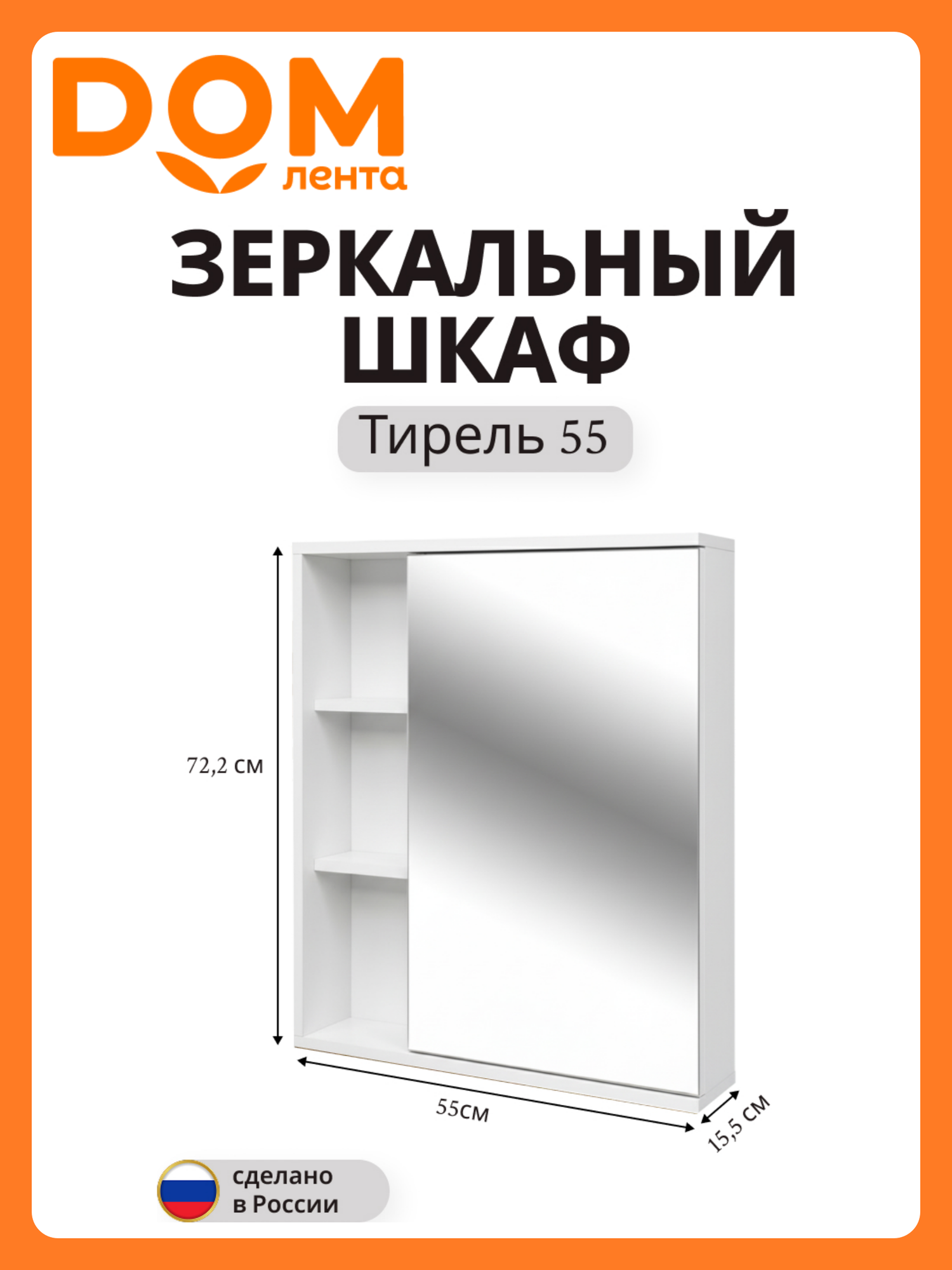 Зеркальный шкаф Тирель навесной 72,2x55 см белый