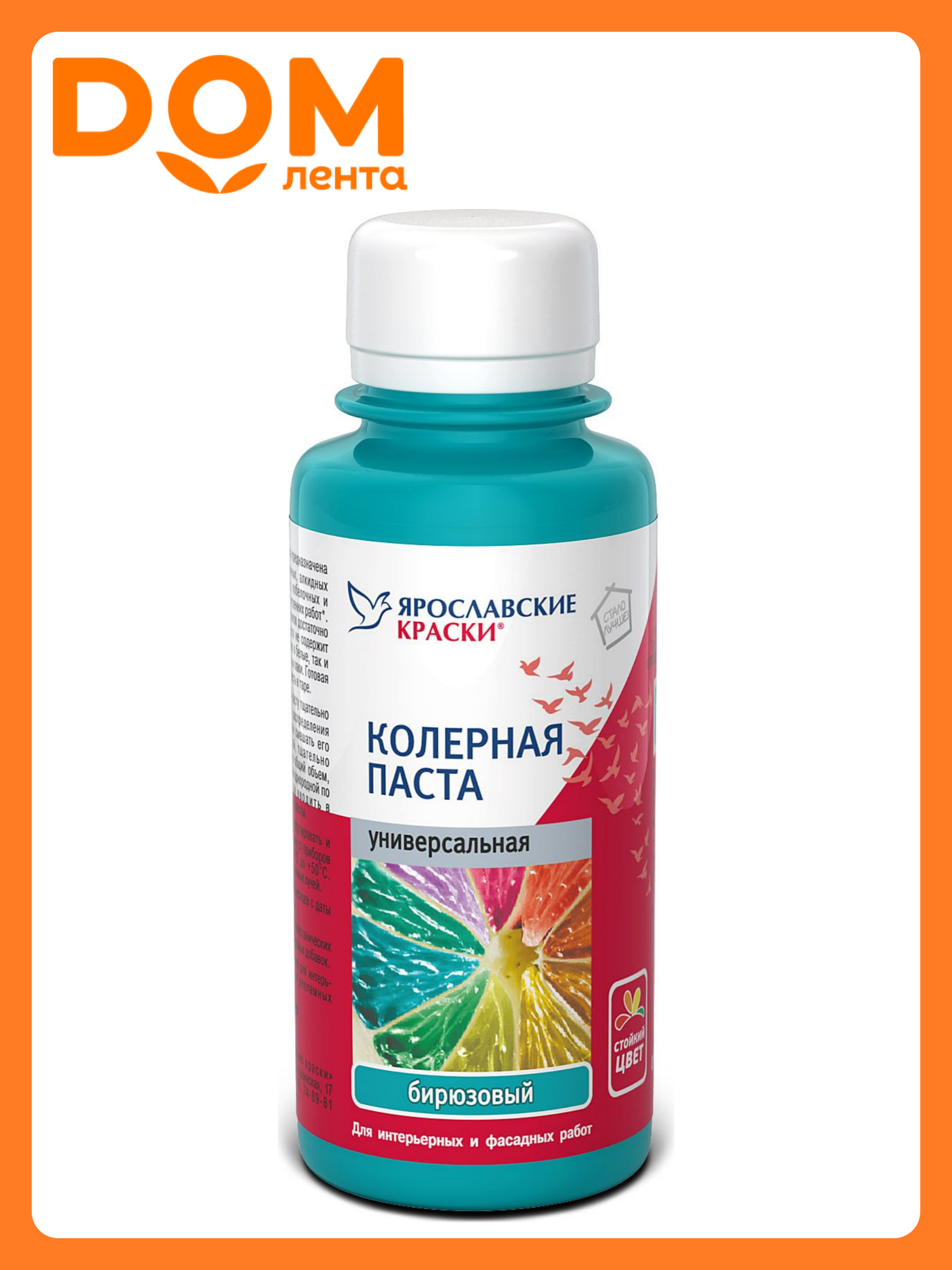 Паста колерная универсальная Ярославские краски бирюзовый бутылка 0,1 л