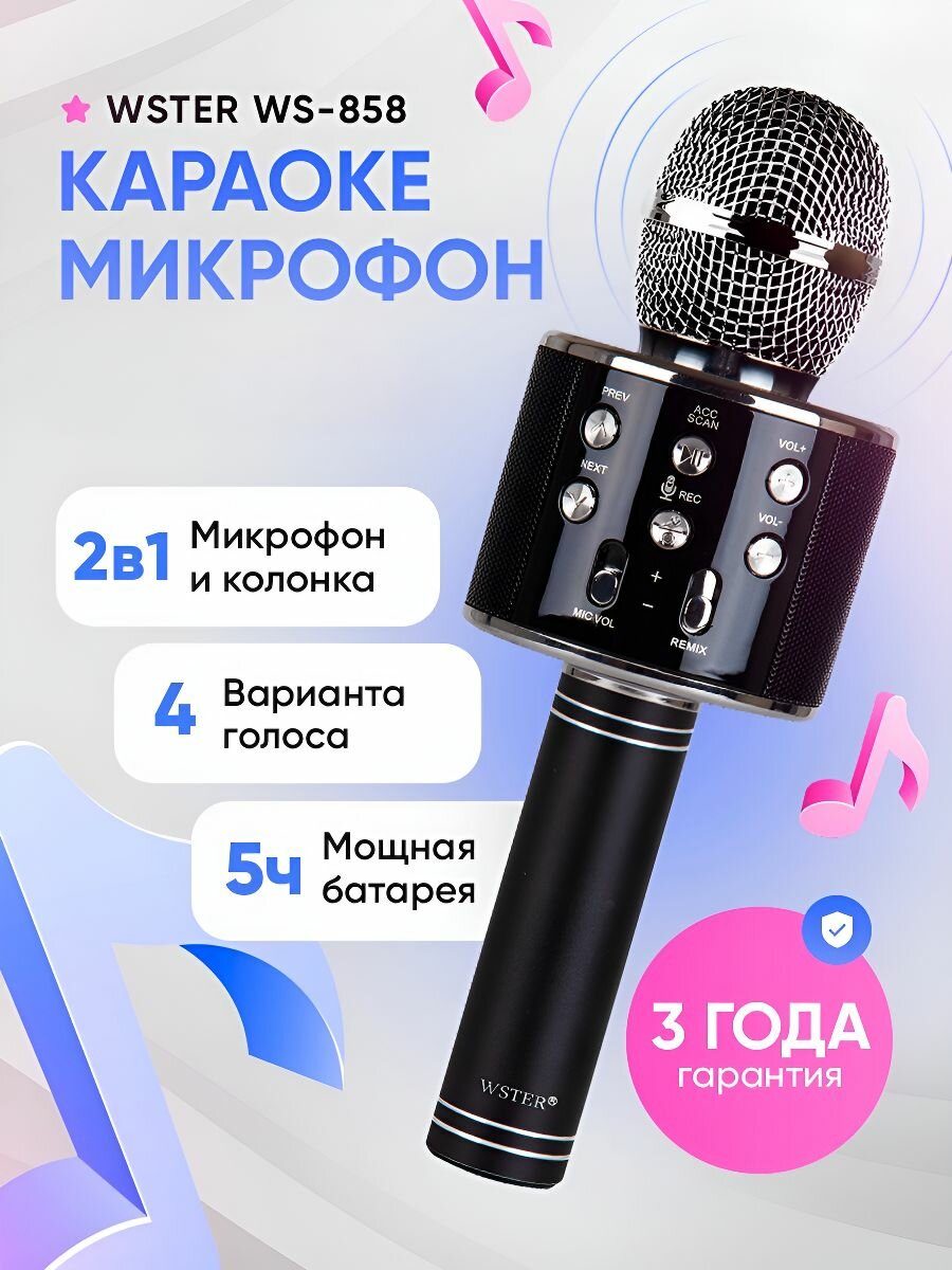 WSTER Микрофон для живого вокала, черный