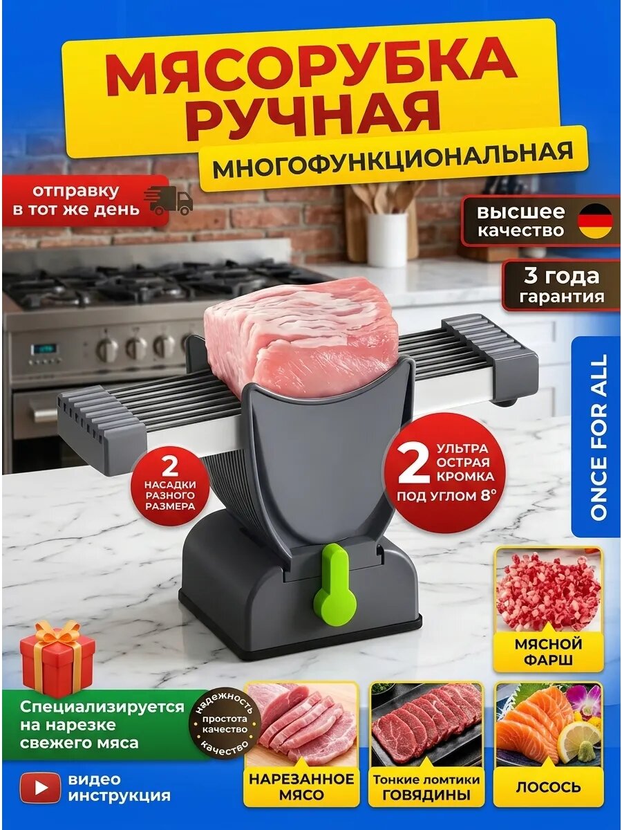 Мясорубка ручная для мяса ломтерезка
