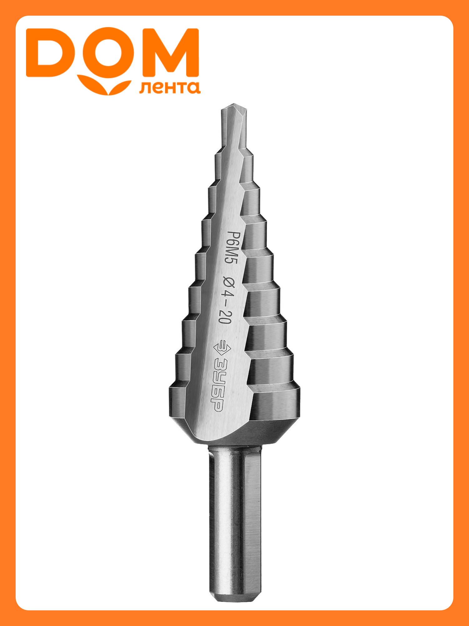 Сверло ЗУБР, ступенчатое, HSS, трехопорный хвостовик, 4-20мм