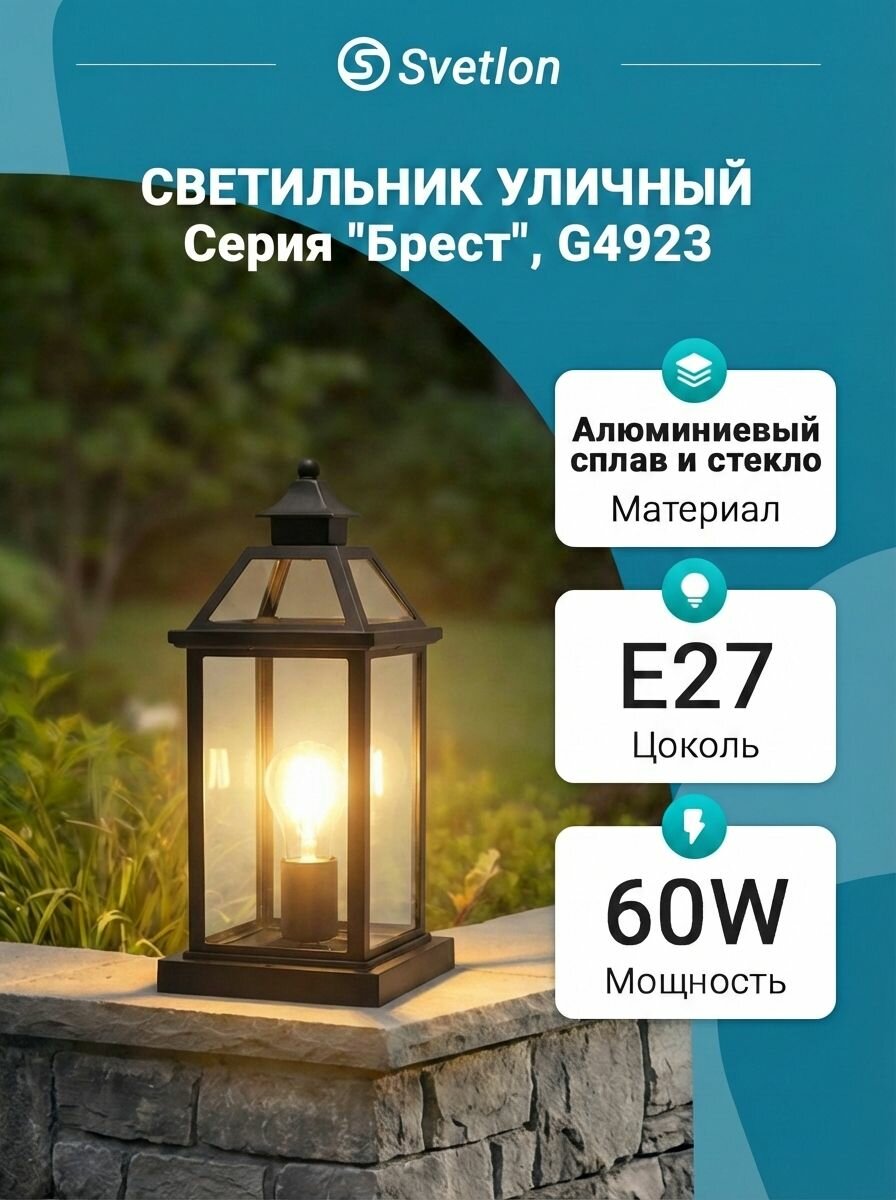 Уличный светильник напольный Брест G4923