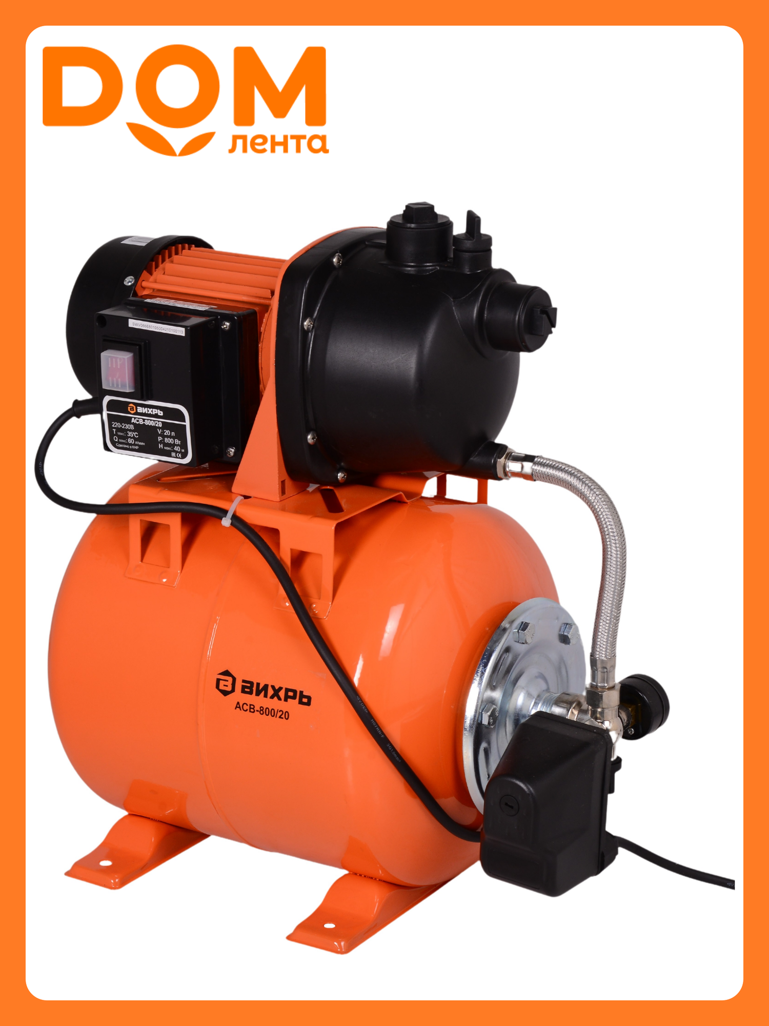 Насосная станция вихрь АСВ-800/21, поверхностная, 800Вт, горизонтальный, 14,8кг