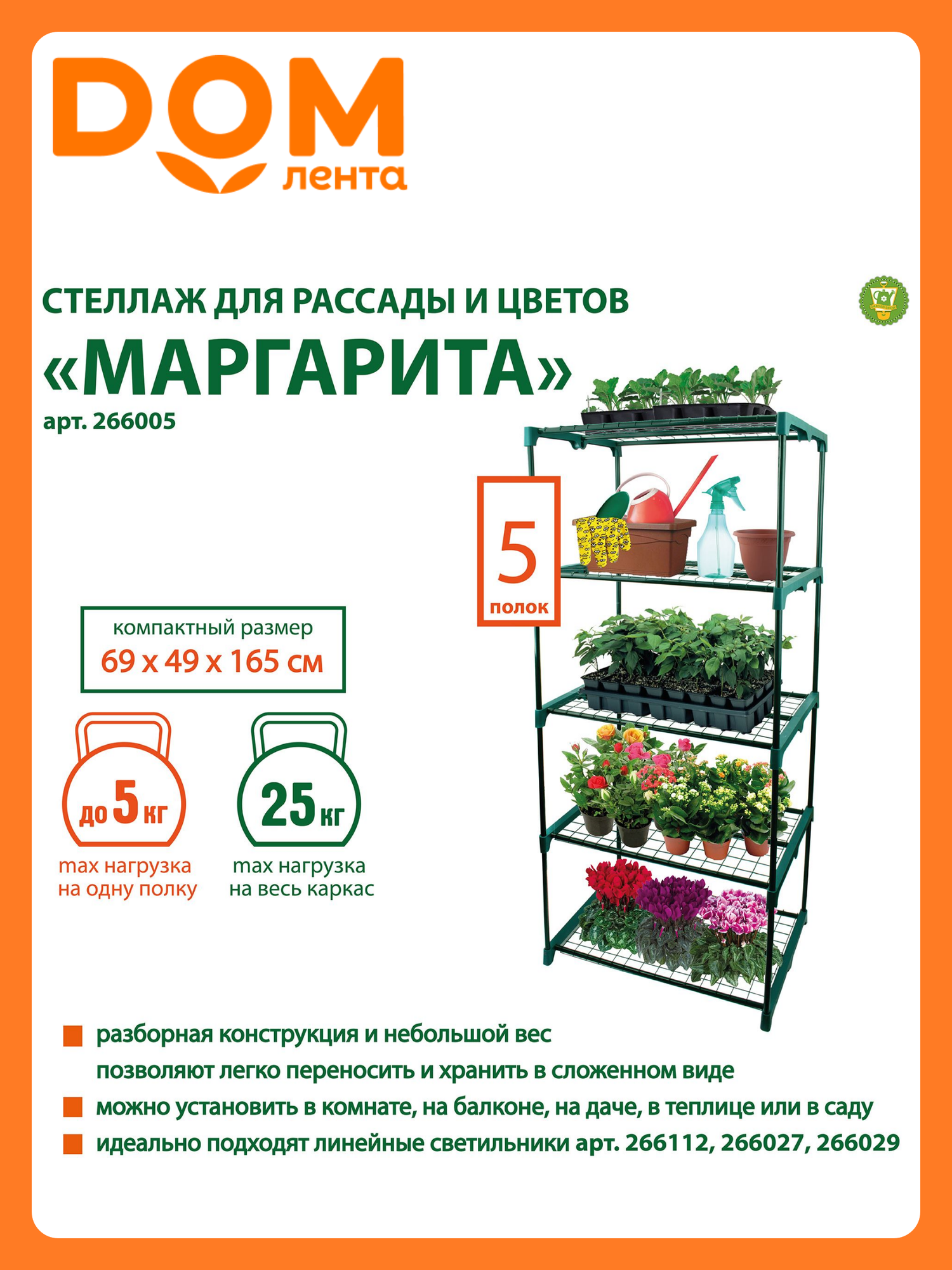 Стеллаж для цветов GARDMAX 5 полок 69х49х165 см