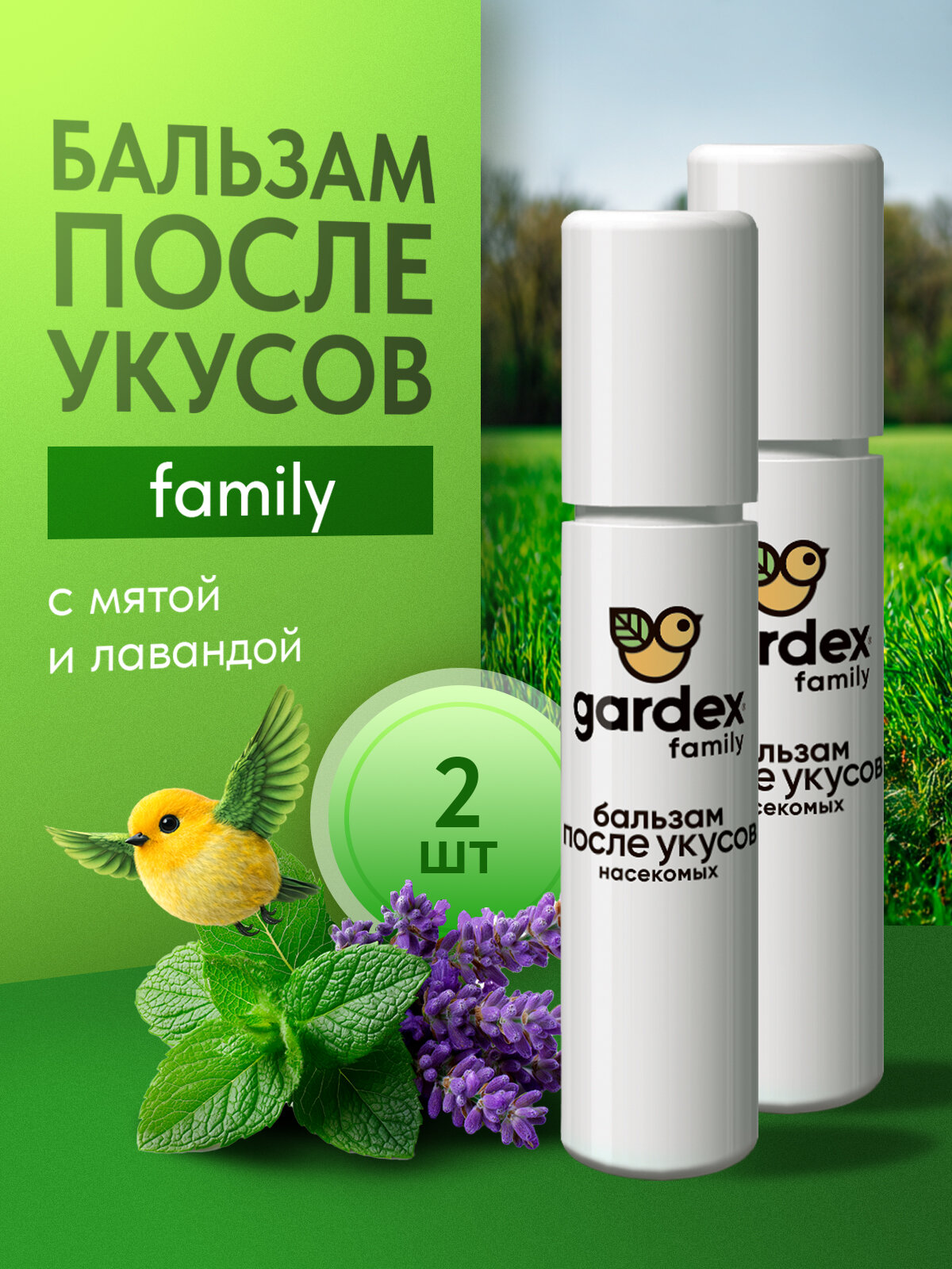 Бальзам после укусов комаров и насекомых, Gardex Family, после укусов насекомых, 7мл х 2 шт.