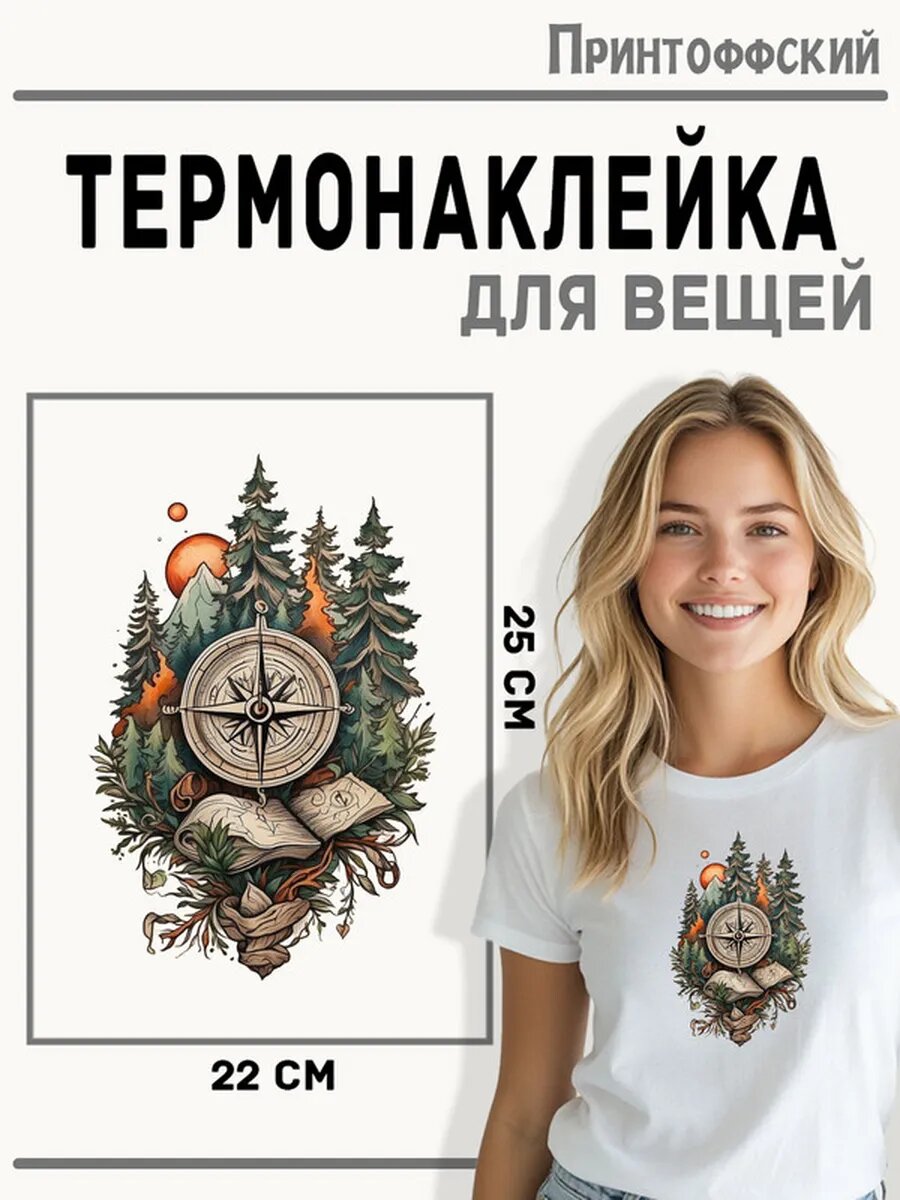 Термонаклейка для одежды и аксессуаров DTF-печать Лес — фото 1