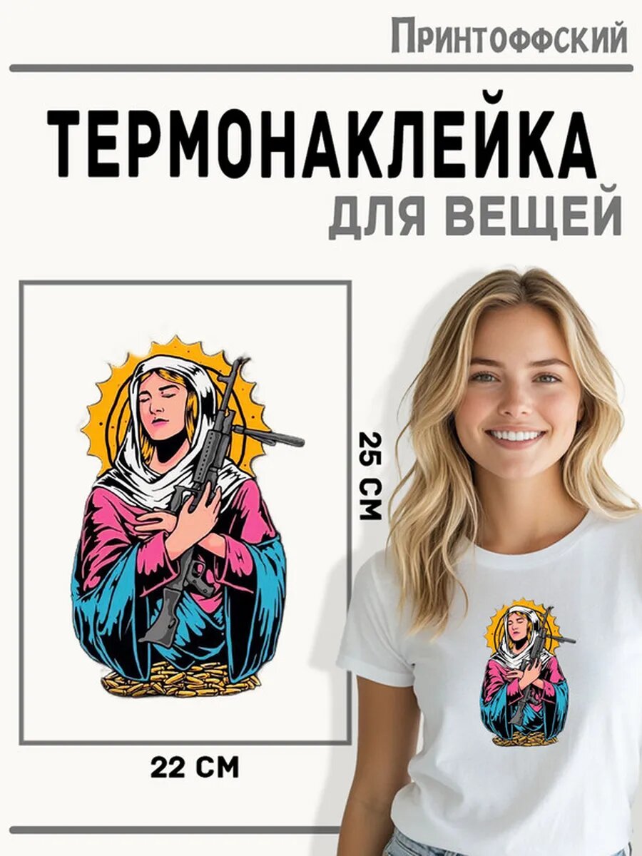 Термонаклейка для одежды и аксессуаров DTF-печать Монашка — фото 1