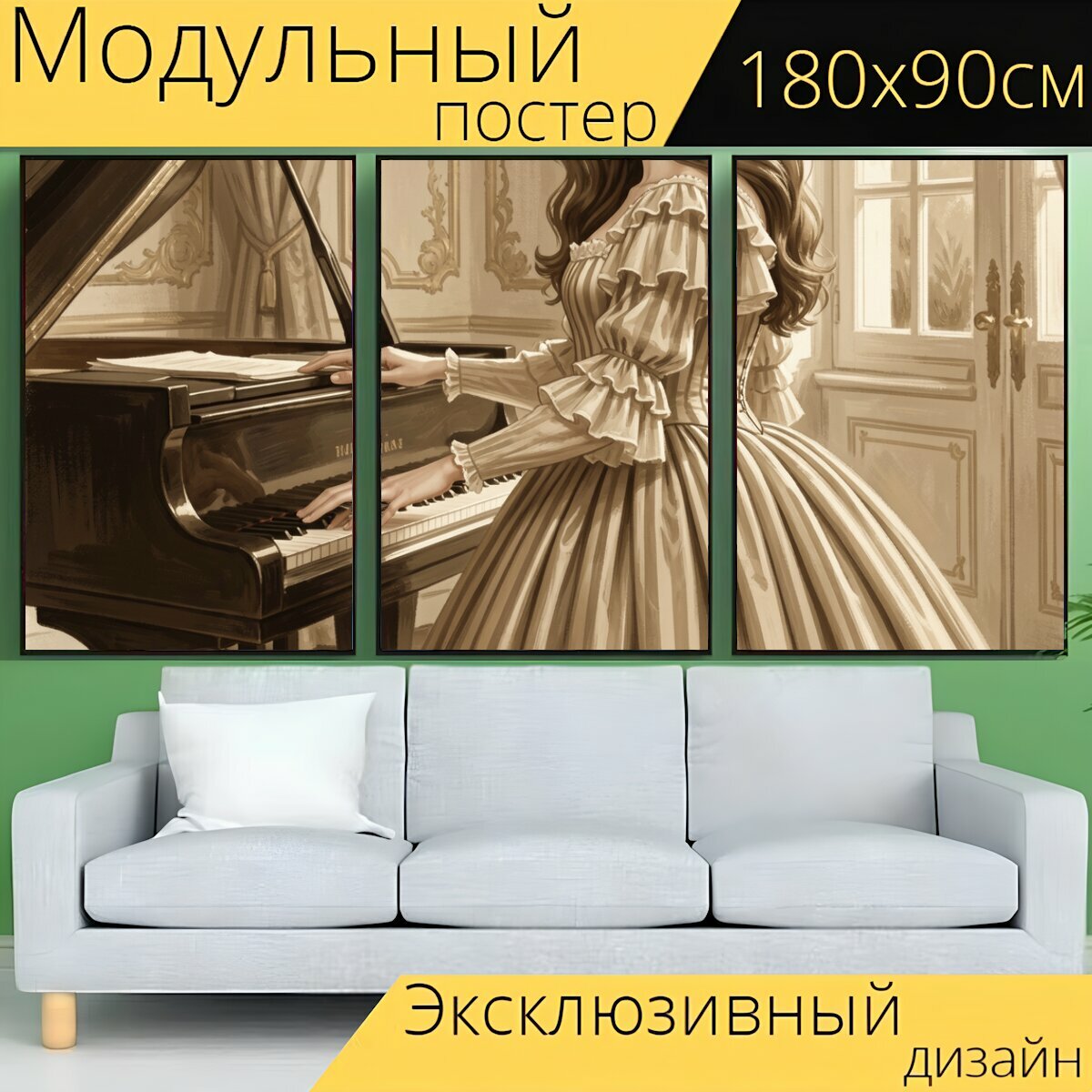 Модульный постер "Девушка у рояля в интерьере. Элегантная барышня в пышном винтажном платье играет на черном рояле в светлой." 180 x 90 см. для интерьера на стену в тубусе