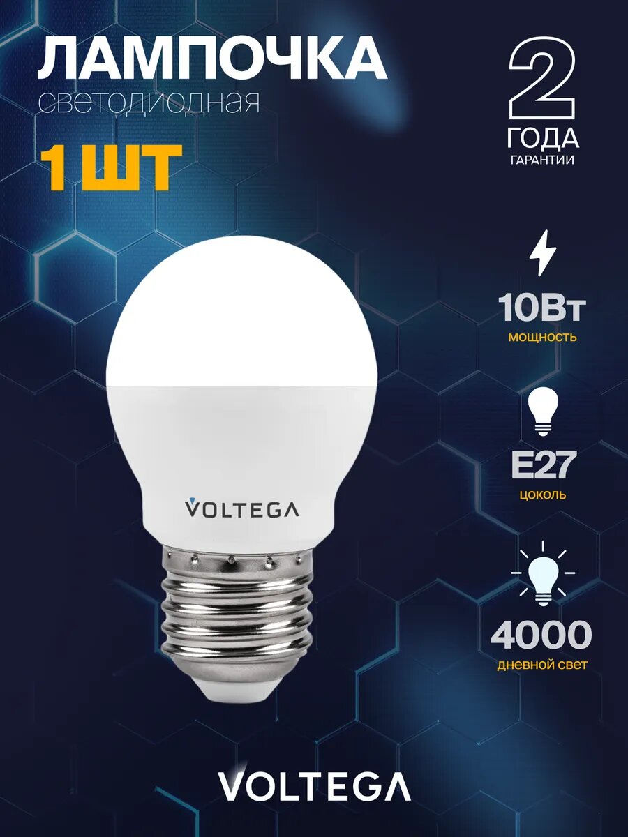 Лампочка светодиодная E27 форма шар 10W нейтральный белый Voltega Simple Globe 4000K 1 штука