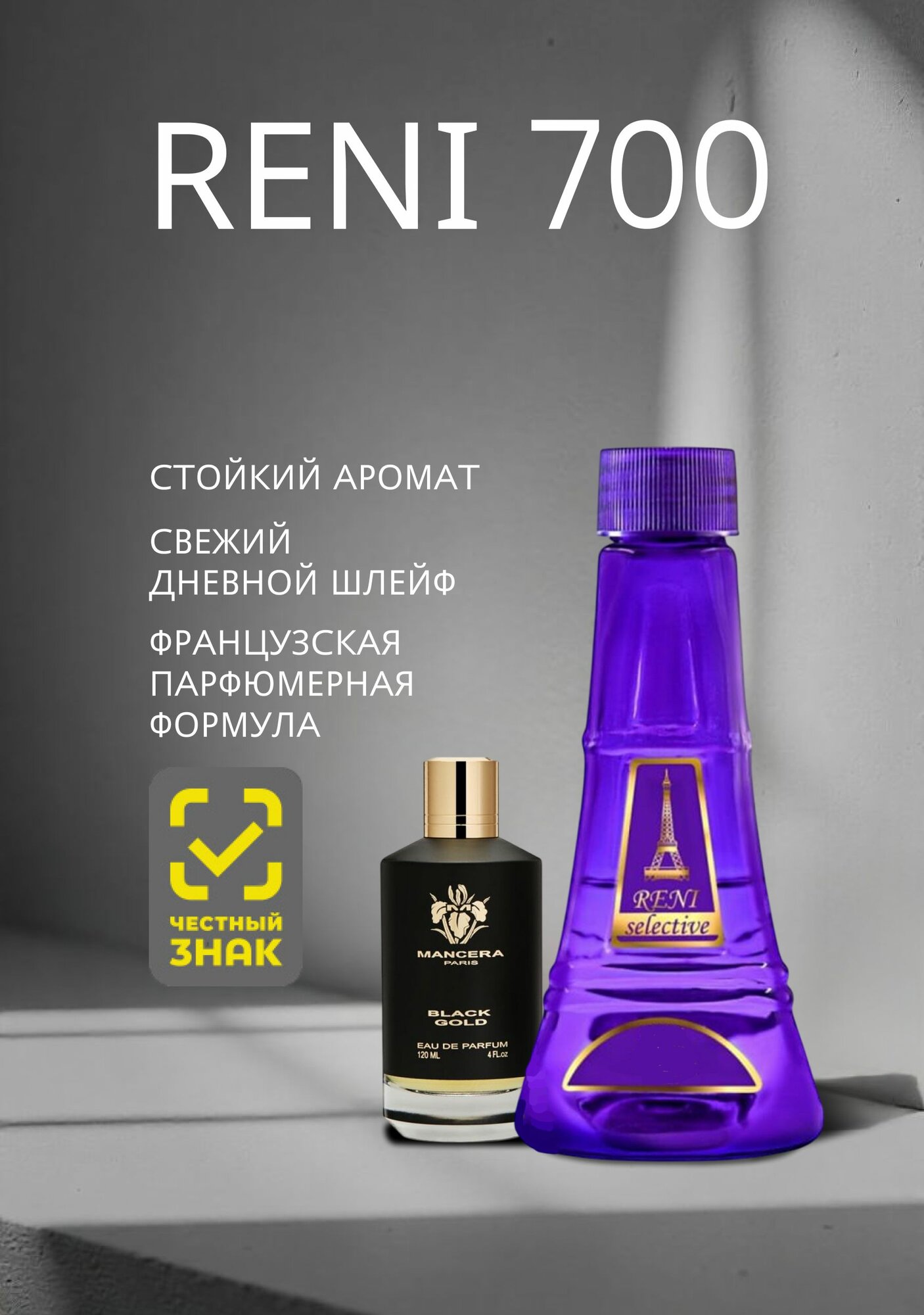 RENI 700 селективная наливная парфюмерия цветочно-пряно-кожаный аромат мужской 100 мл