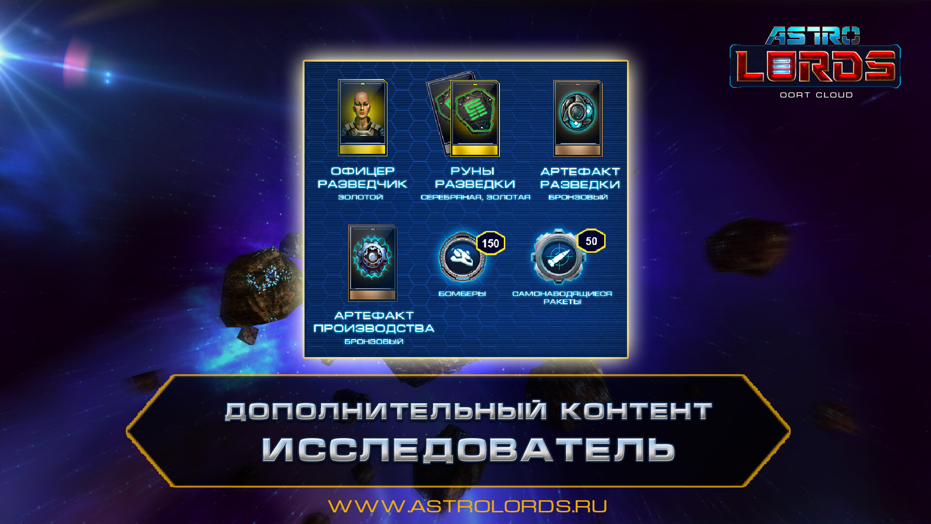 Astro Lords - Researcher DLC PC Steam Ключ • Активация Steam