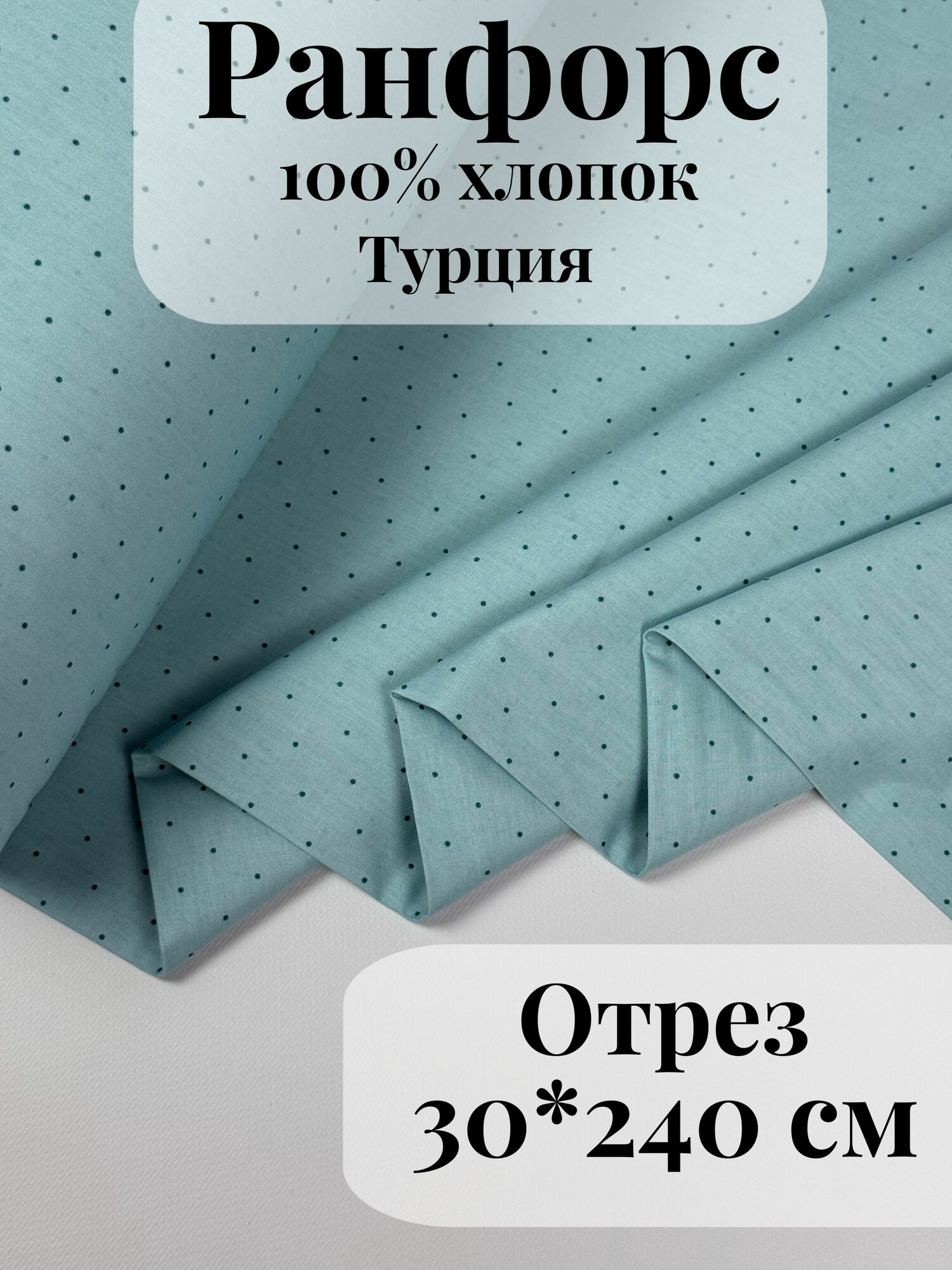 Ранфорс (поплин) ткань для рукоделия и творчества 100% хлопок Синий горошек 30х240см