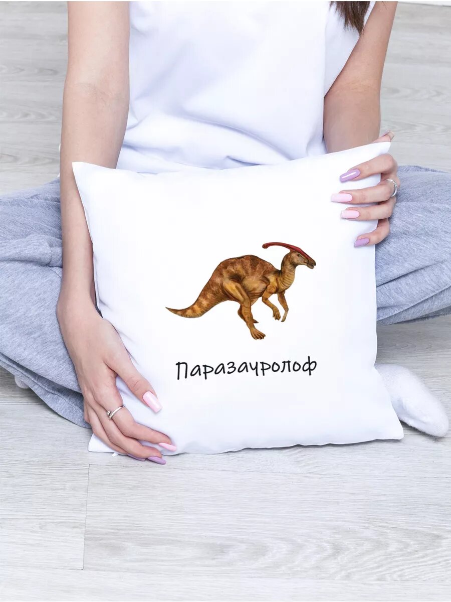 Подушка Паразауролоф