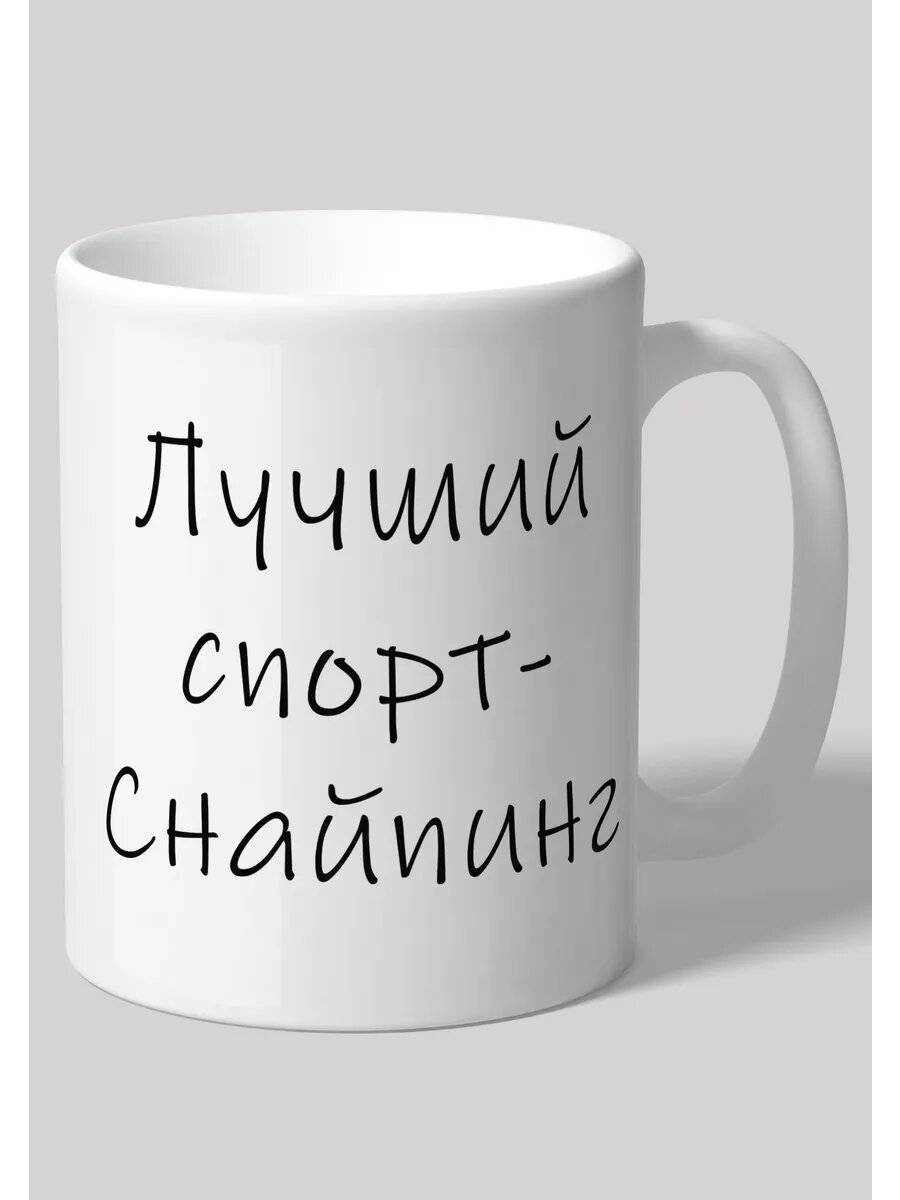 Кружка Снайпинг — фото 1