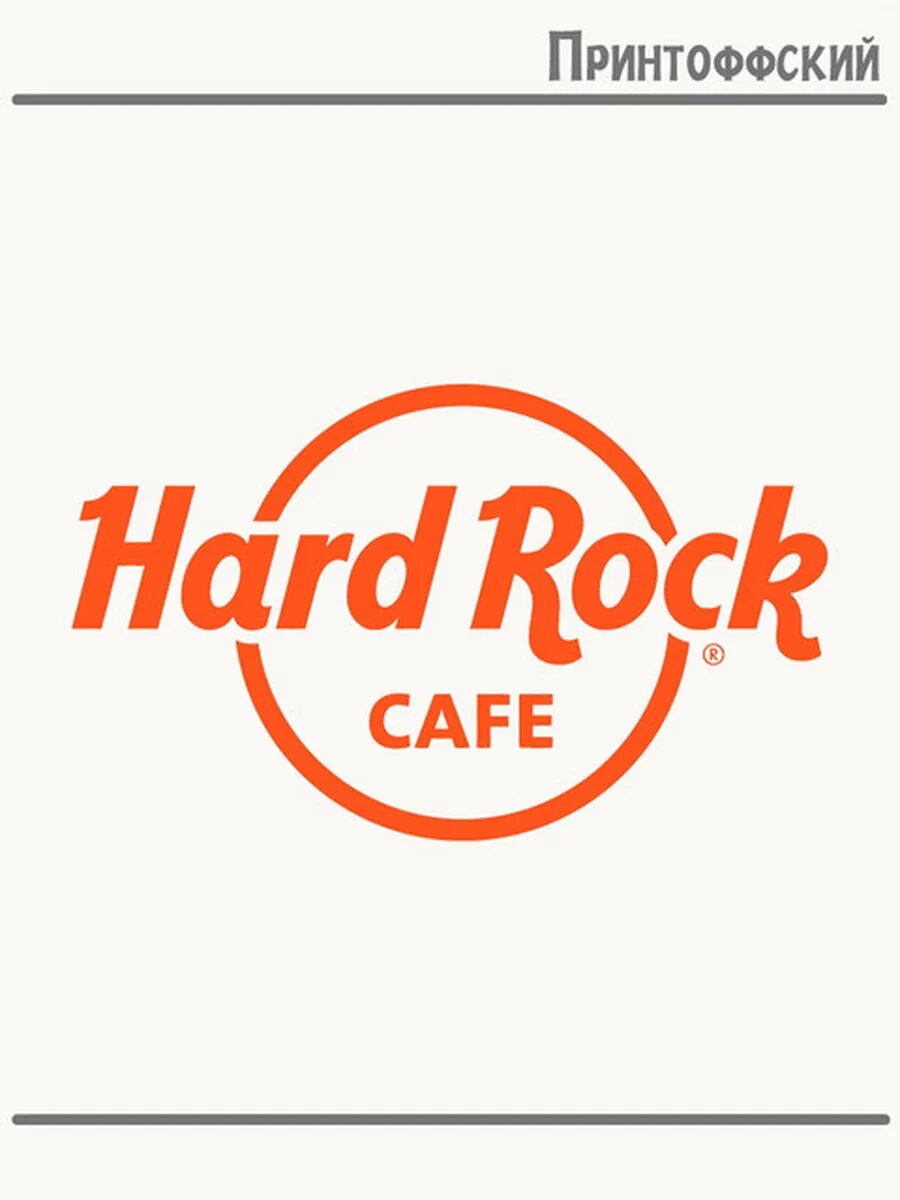 Термонаклейка для одежды и аксессуаров DTF-печать hard rock