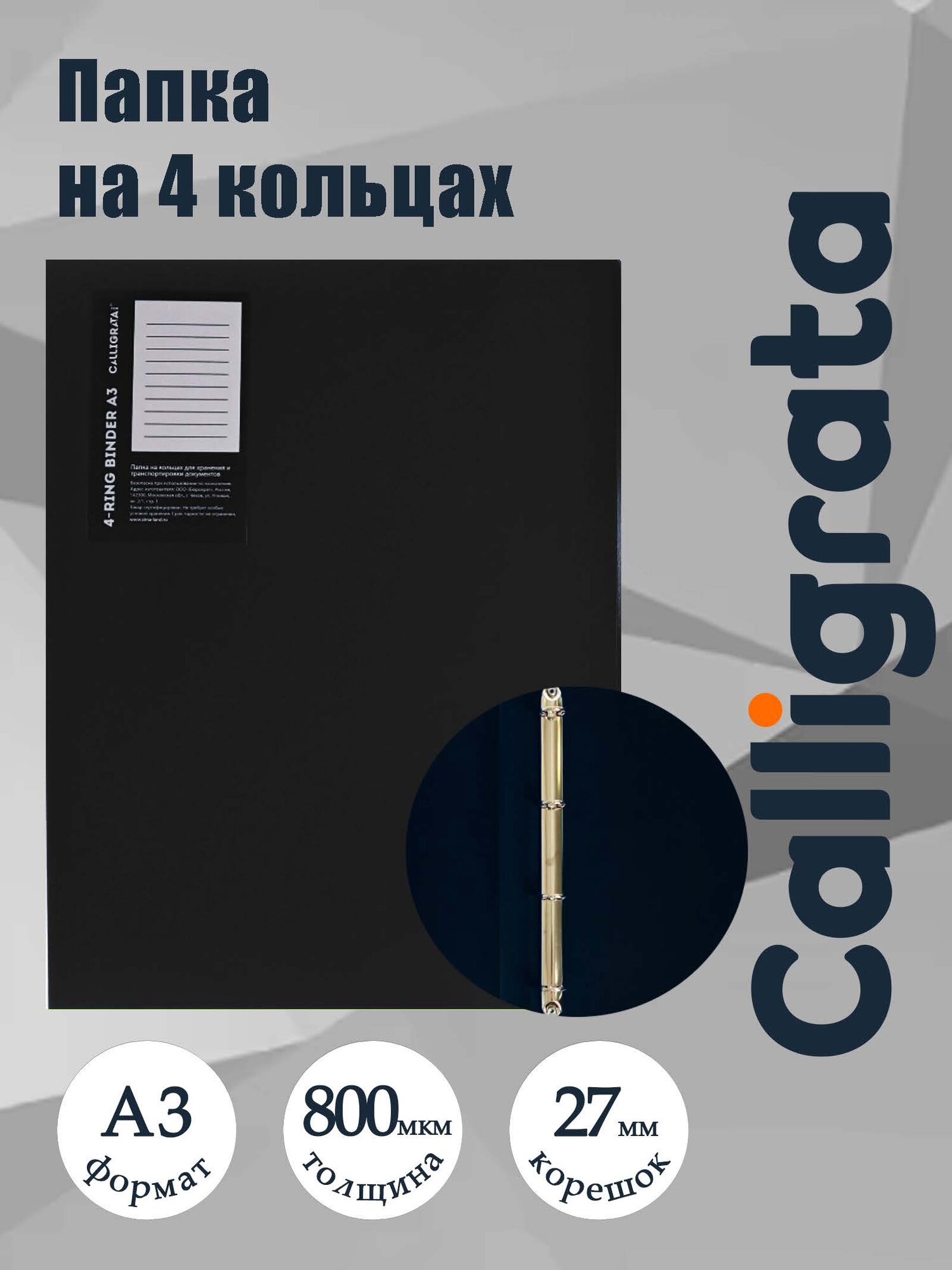 Папка на 4 кольцах А3, Calligrata TOP, 27 мм, 800 мкм, вертикальная, чёрная