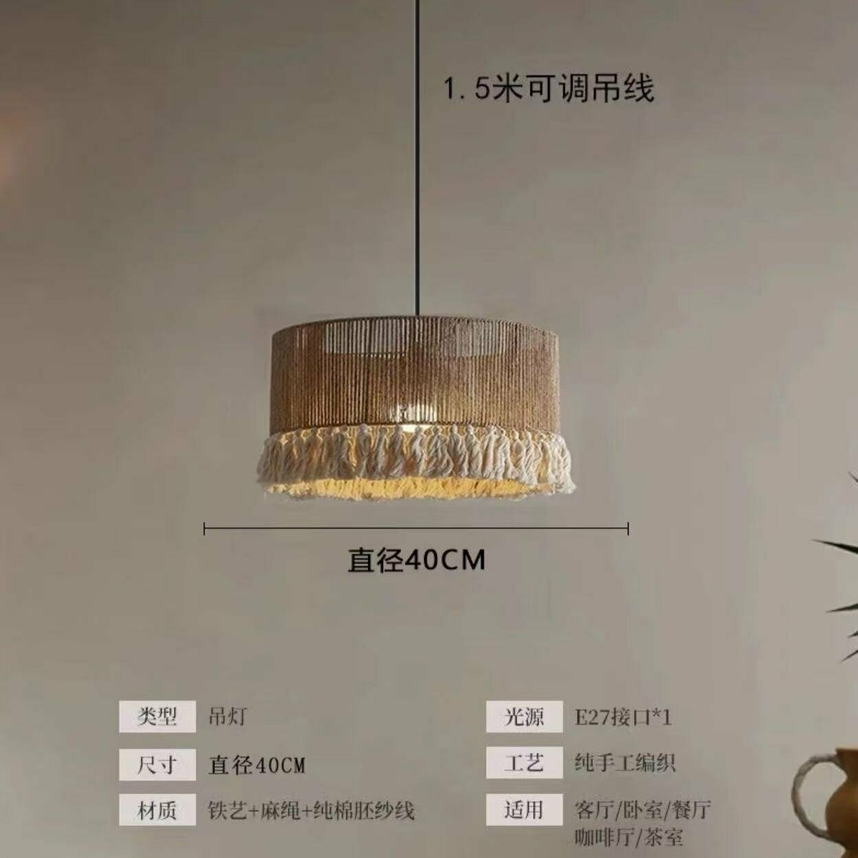 Люстра с кисточками из богемной льняной веревки,40x120cm。18w，тёплый свет