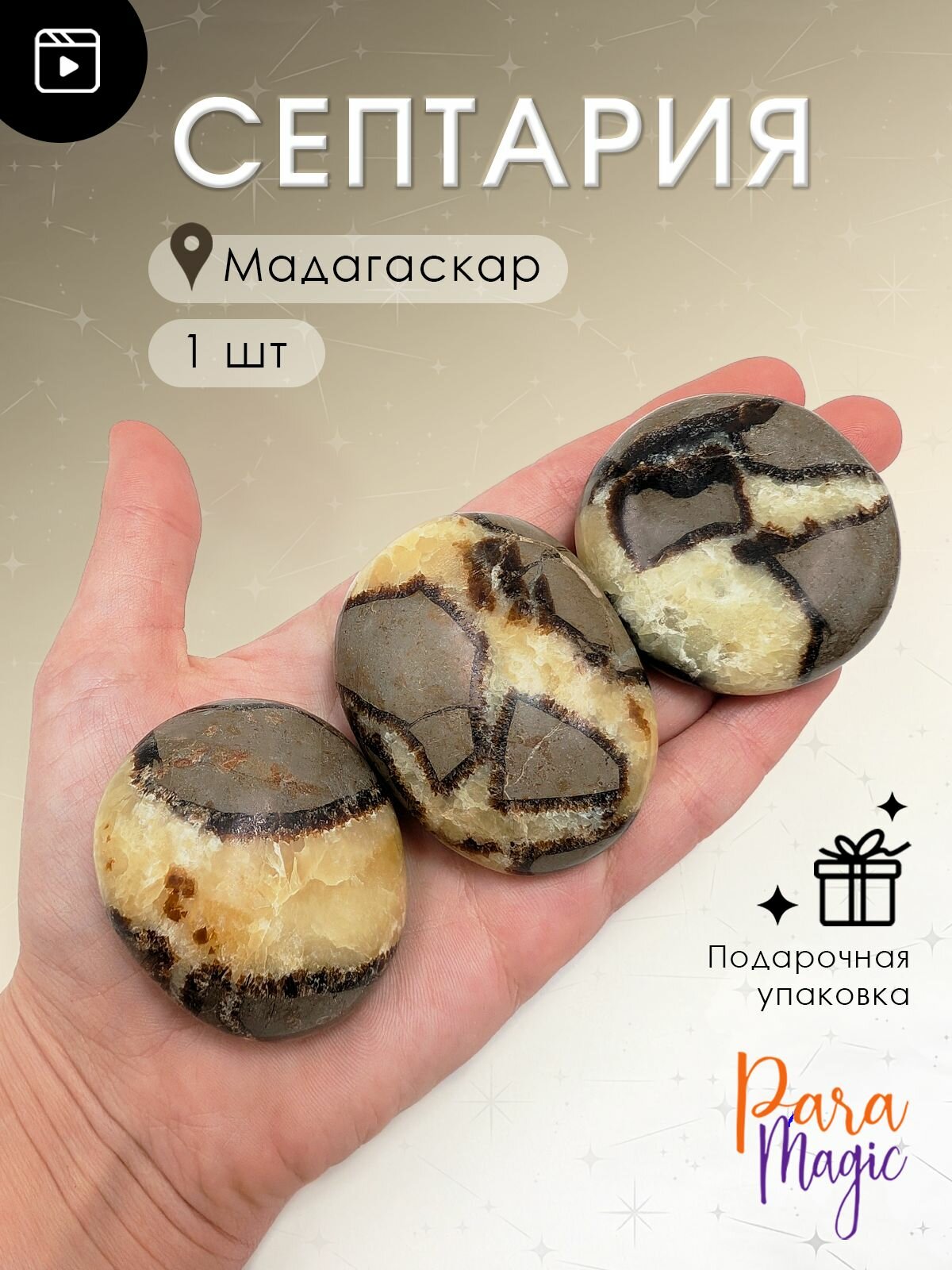 Септария, натуральный минерал, оберег, фракция: 3,5-5см.