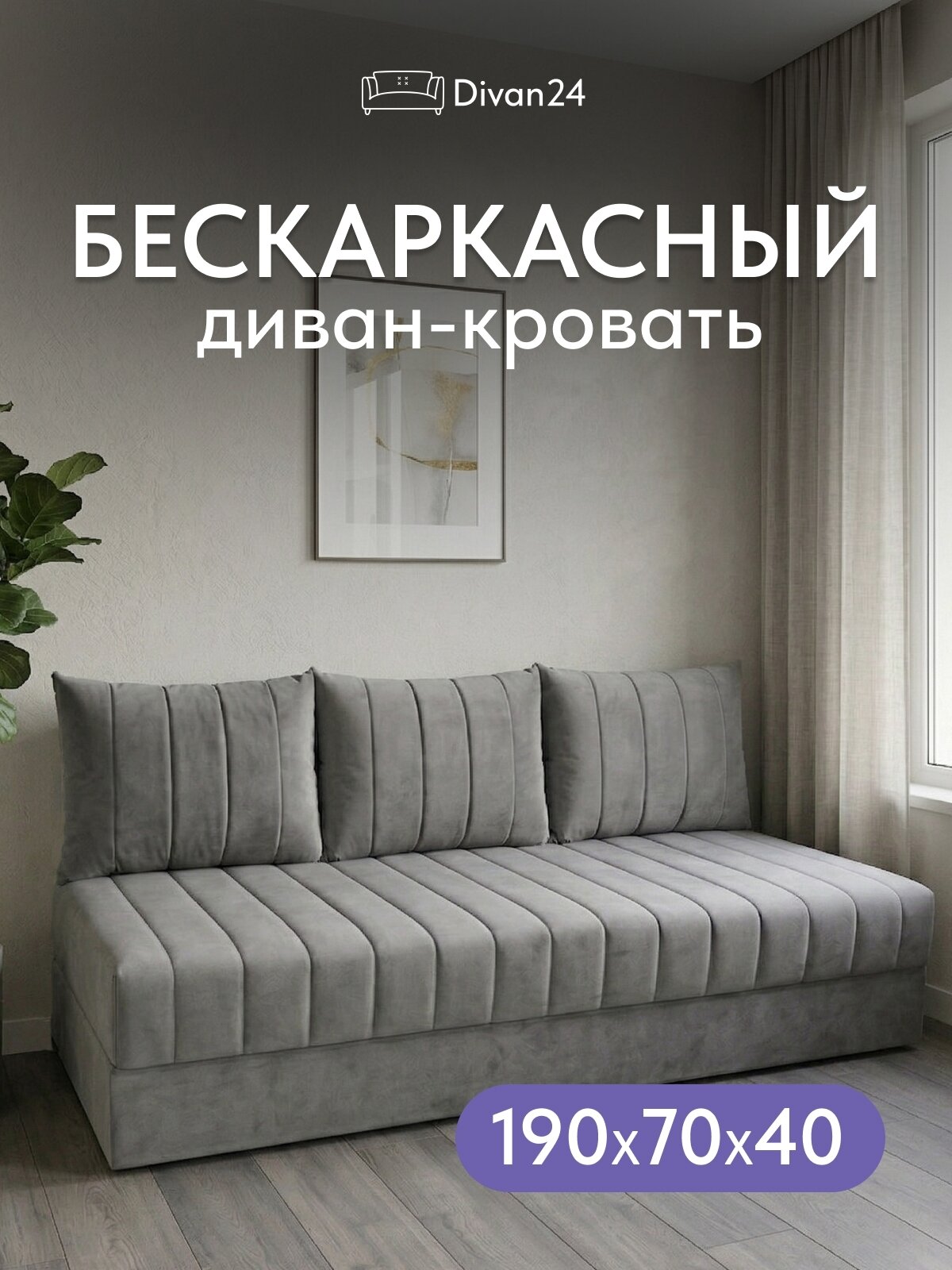Бескаркасный диван "Гонконг плюс 03", серый (Velutto 32)