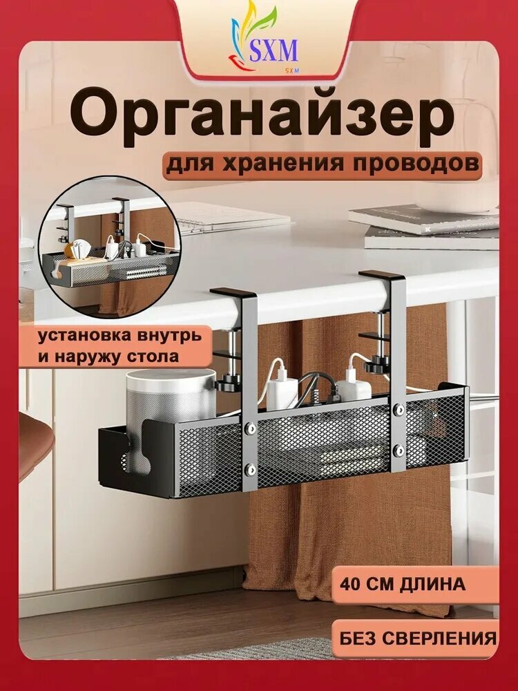 Стойка для настольного отделочного кронштейна с сетчатым жгутом кабельного органайзера без перфорации под столом