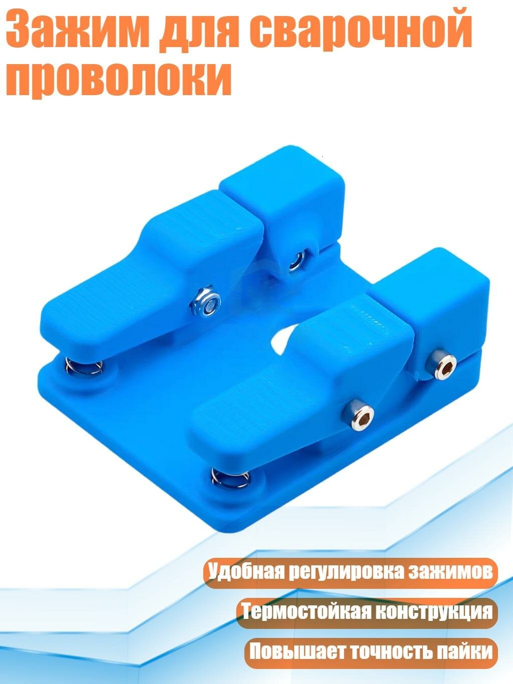 Зажим для сварочной проволоки