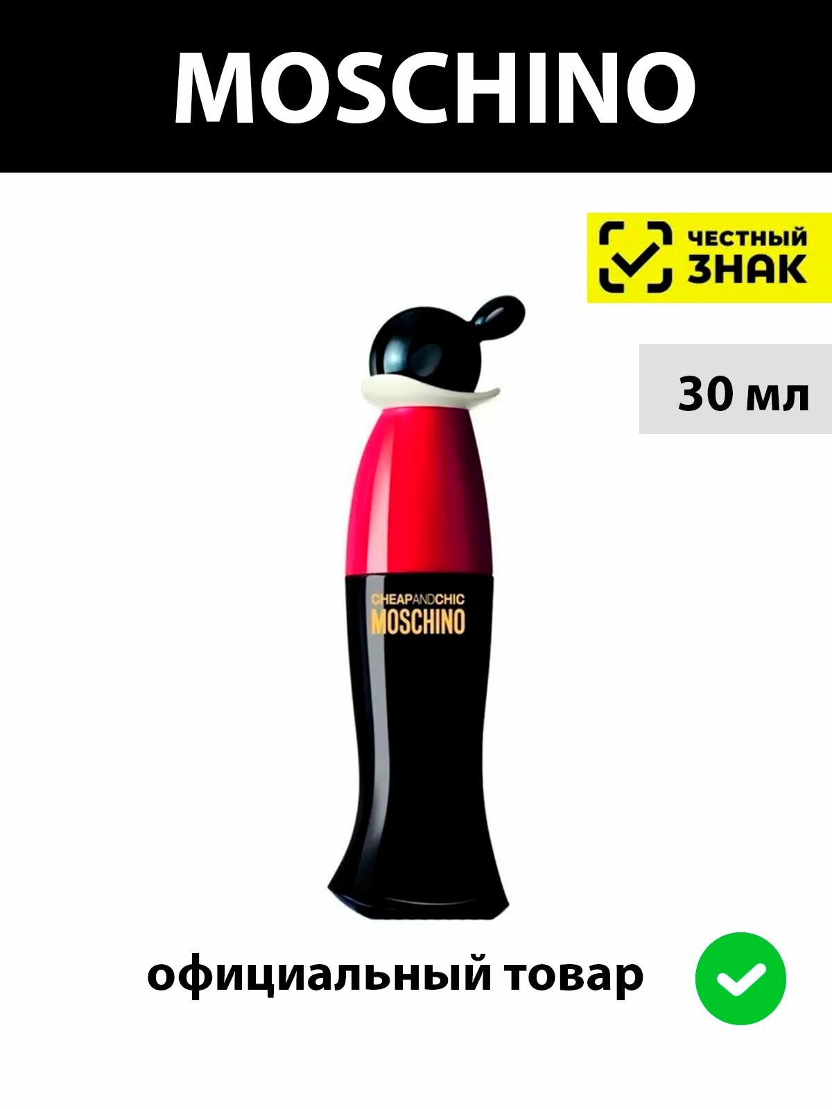 MOSCHINO CHEAP & CHIC lady туалетная вода женская 30 мл / духи женские Москино Чип энд шик парфюм италия