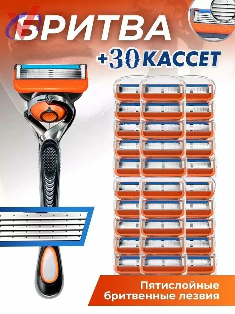 Станок для бритья + 30 сменных кассет