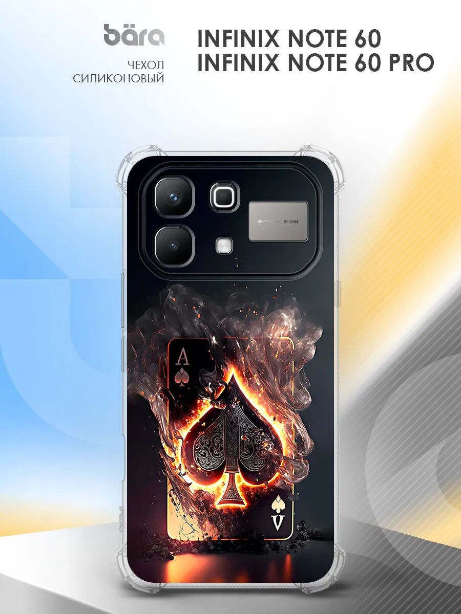 Чехол на Infinix Note 60/Note 60 Pro, Инфиникс Ноте 60/Ноте 60 Про, накладка, с рисунком