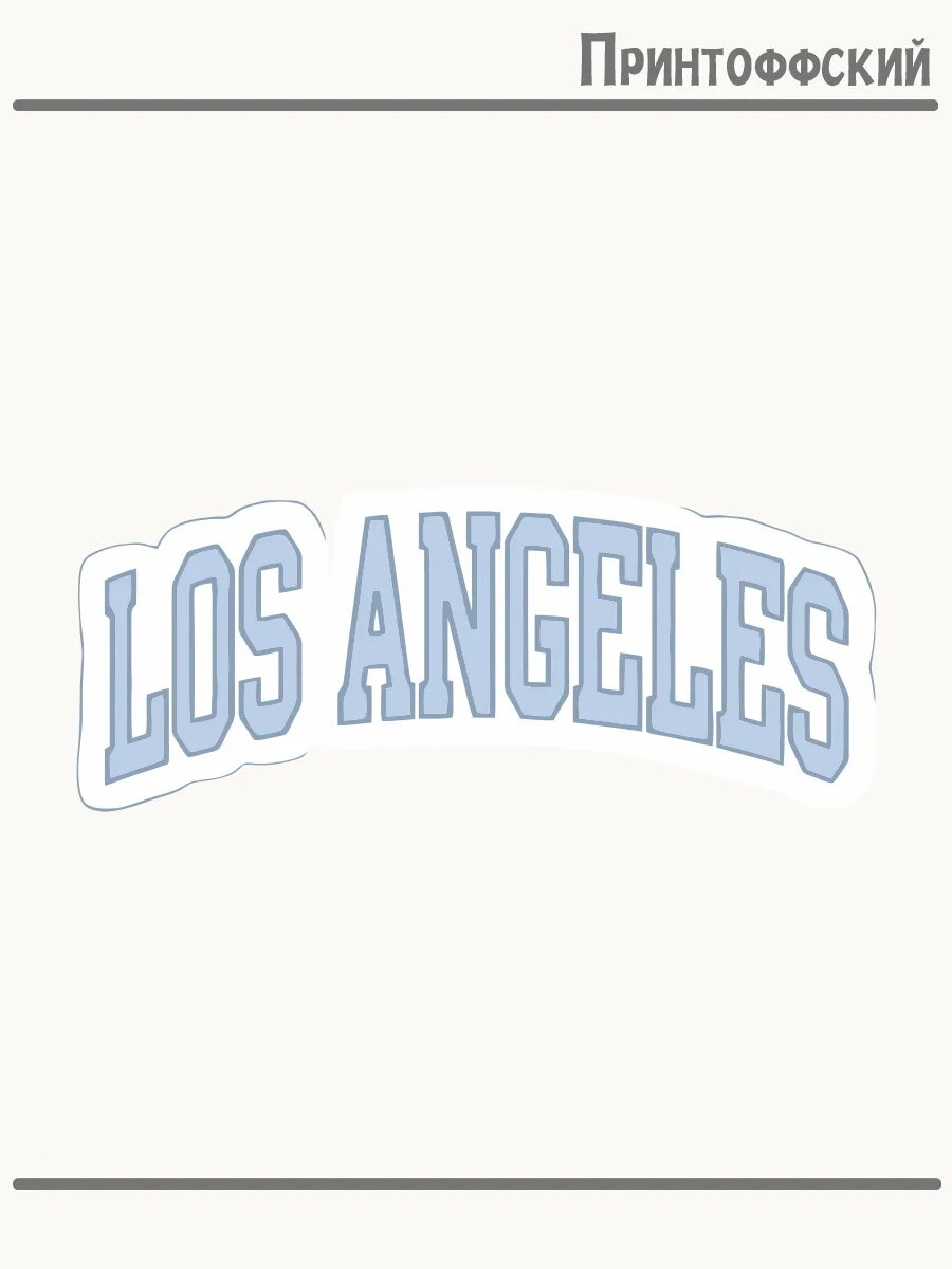 Термонаклейка для одежды и аксессуаров DTF-печать надпись los angeles