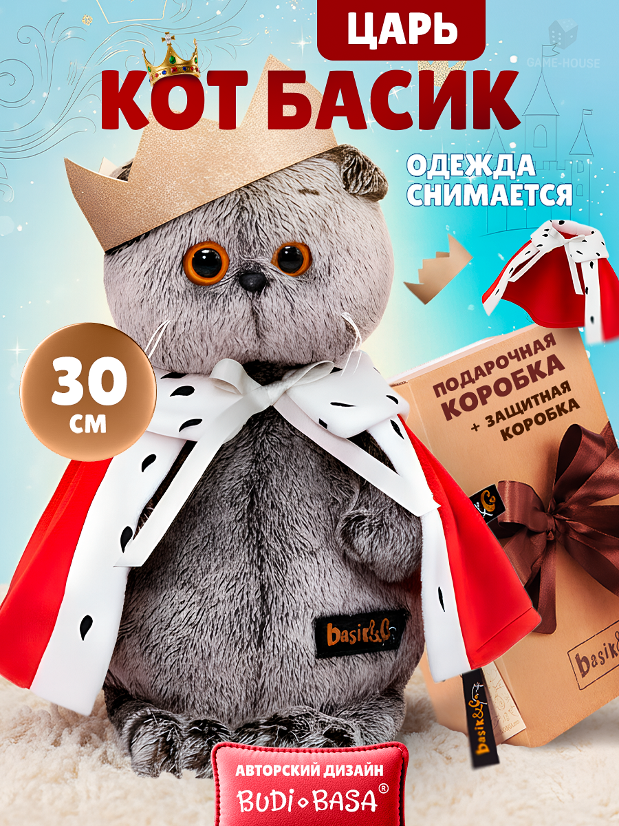 Мягкая игрушка BUDI BASA "Кот Басик", царь, 30см, текстиль, искусственный мех, холлофайбер