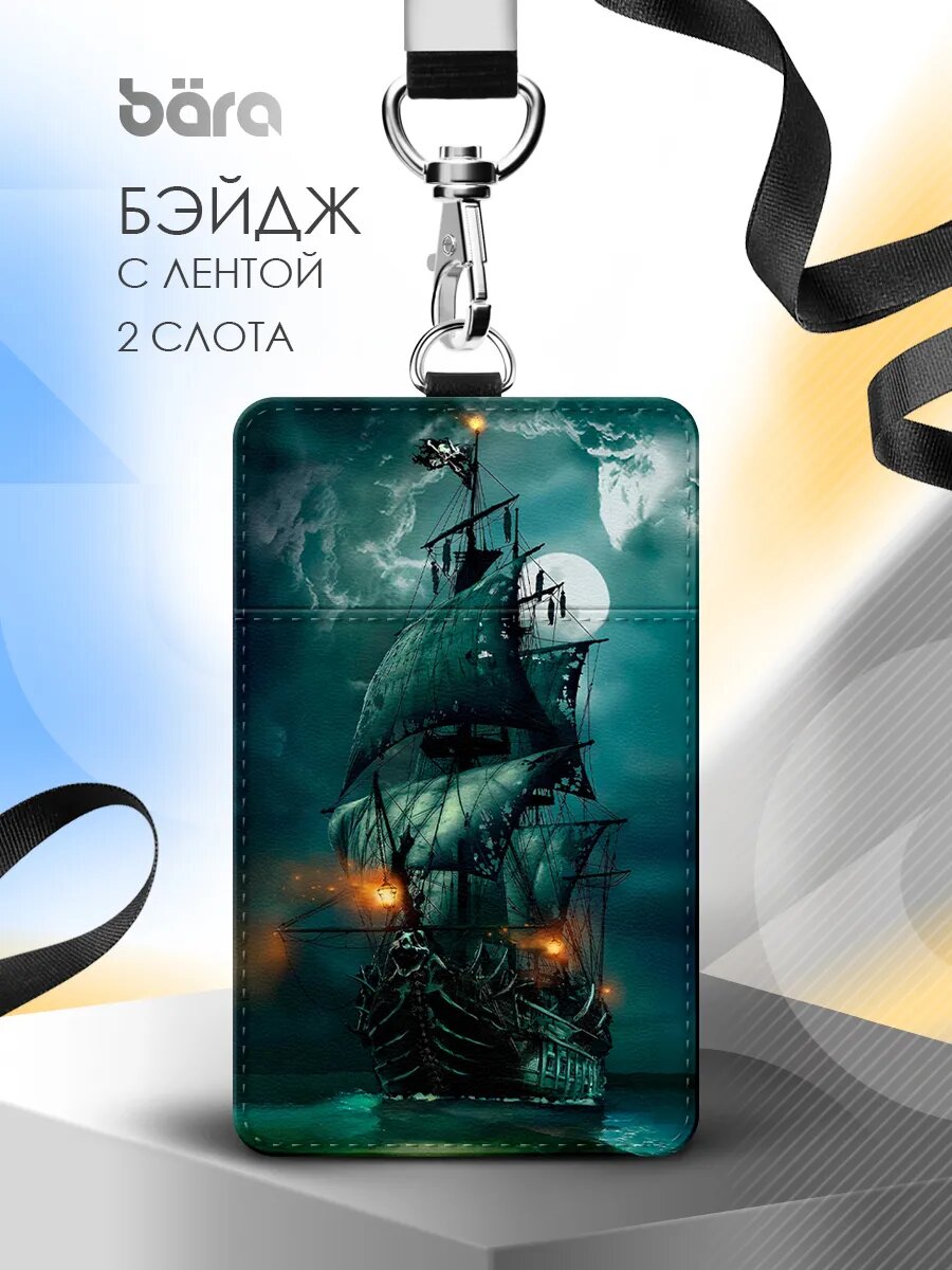 Бейдж вертикальный из кожи двойной с нейлоновой лентой и рисунком