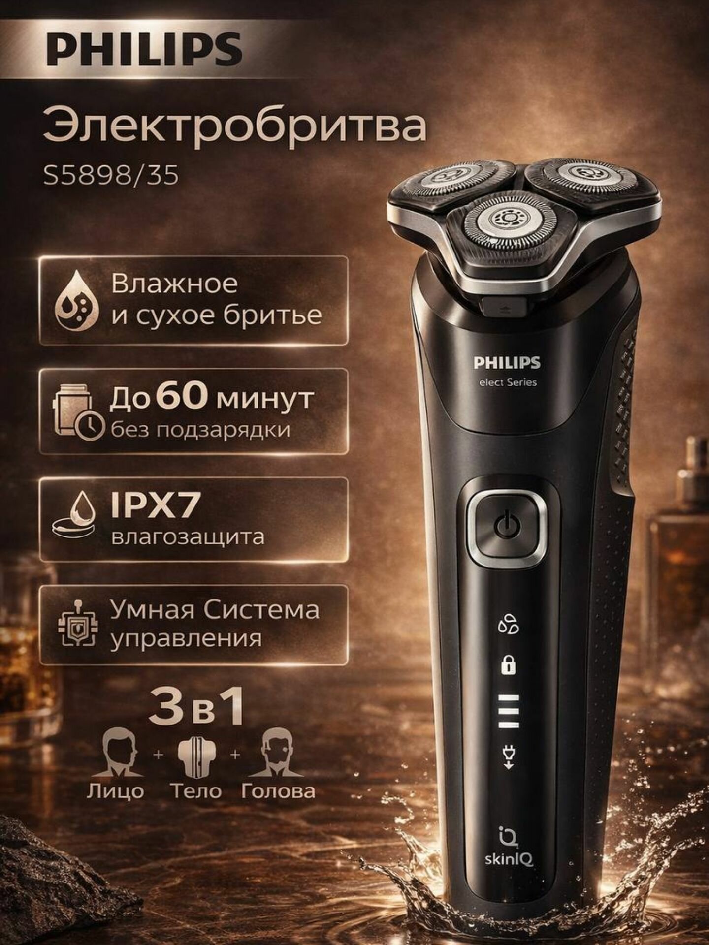 Электробритва Philips для мужчин S5898/35, черный