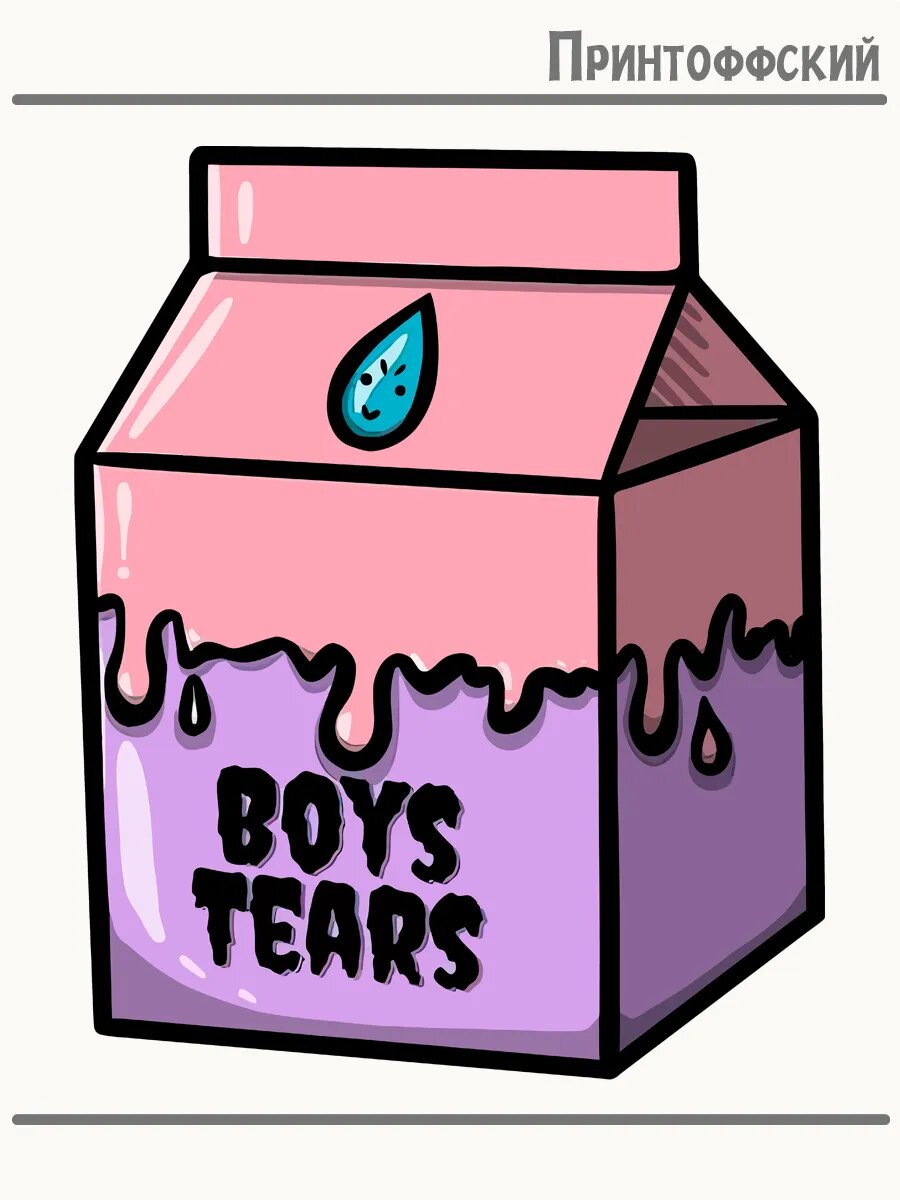 Термонаклейка для одежды и аксессуаров DTF-печать коробка молока boy tears