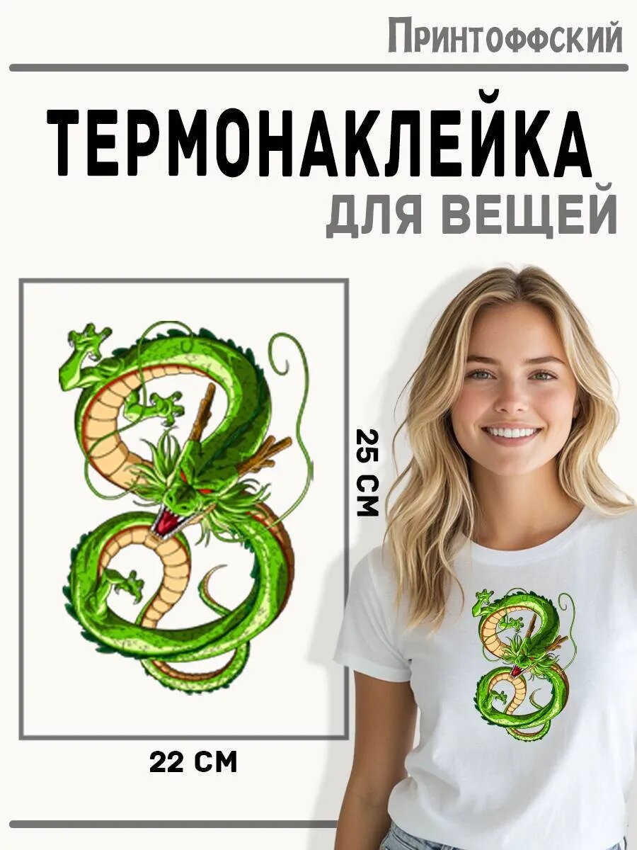 Термонаклейка для одежды и аксессуаров DTF-печать Дракон — фото 1