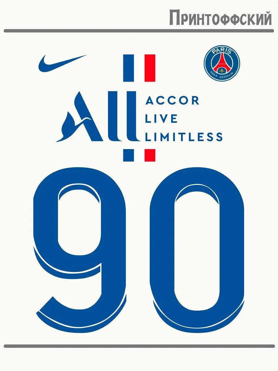 Термонаклейка для одежды и аксессуаров DTF-печать футбол PSG ПСЖ номер 90