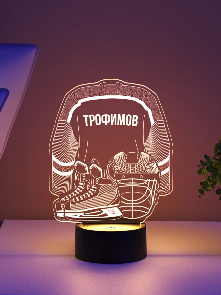 Ночник «Трофимов - Хоккейная форма»