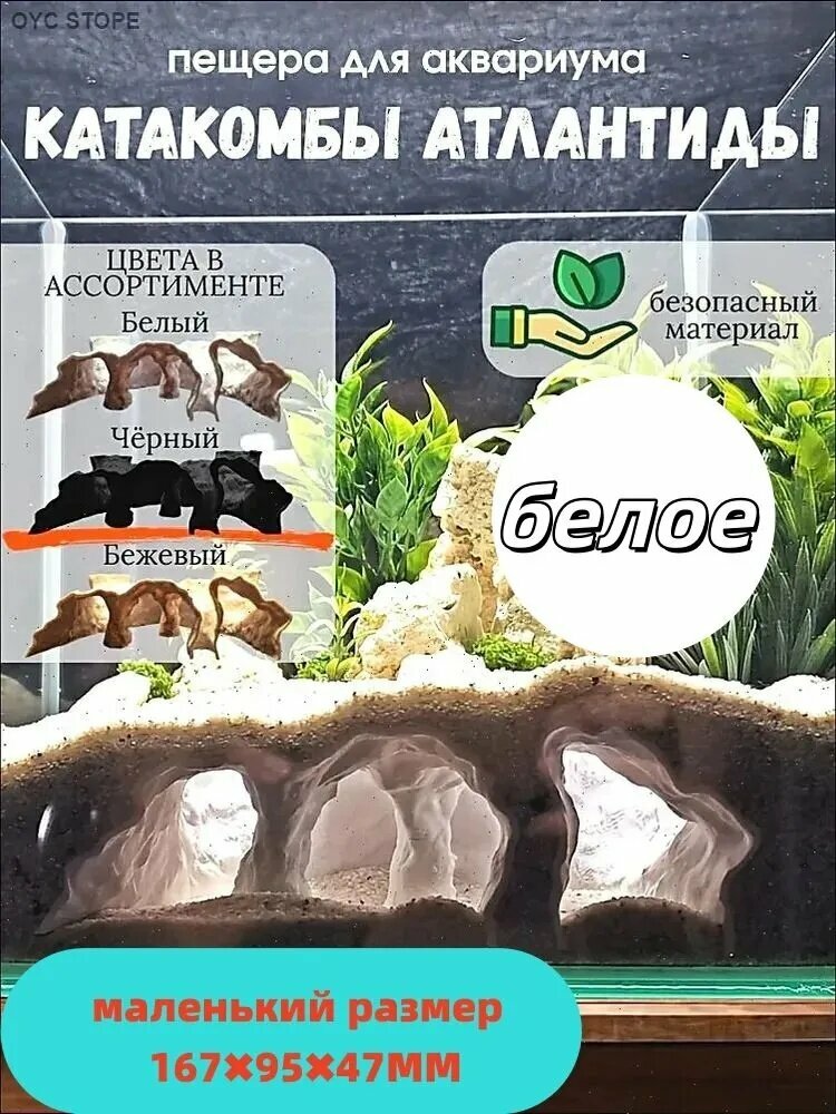 Укрытие-грот Катакомбы Атлантиды для аквариума и террариума, белое