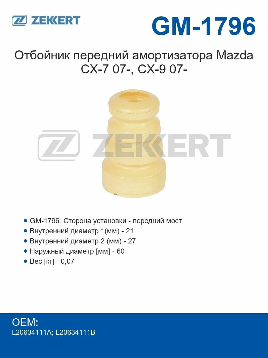 Zekkert Отбойник переднего амортизатора Mazda CX-7 07-, CX-9 07-