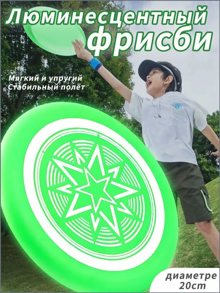 Фрисби