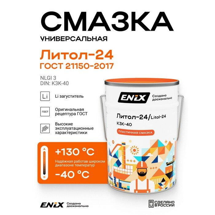 Смазки / Пасты ENIX Смазка ENIX Литол-24 ведро (9 кг) 4673732362324