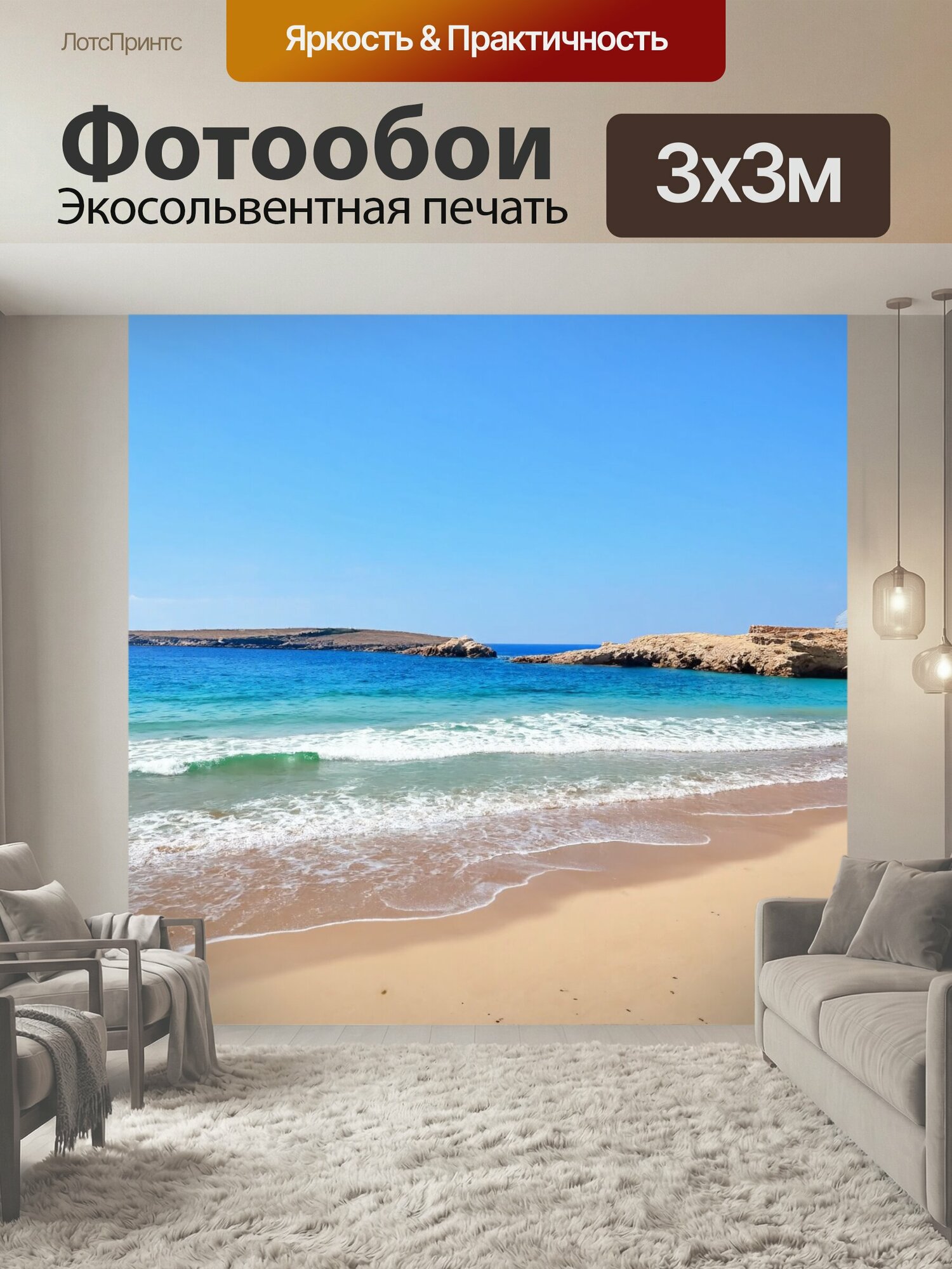 Фотообои "Италия - спорт и развлечение на итальянских пляжах" 300x300 см. экосольвентная печать