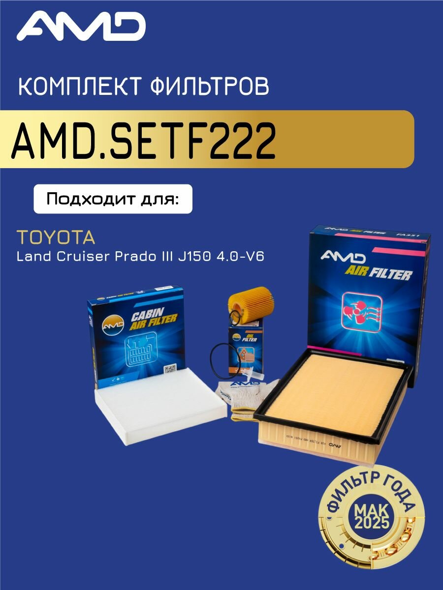 Комплект фильтров для TOYOTA