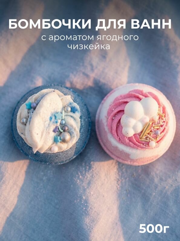 Набор бомбочек для ванны "Ягодный комплимент"