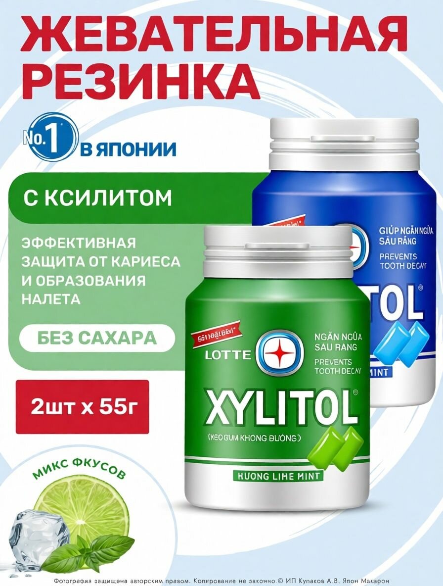 Жевательная резинка без сахара XYLITOL освежающая мята и лайм, Lotte