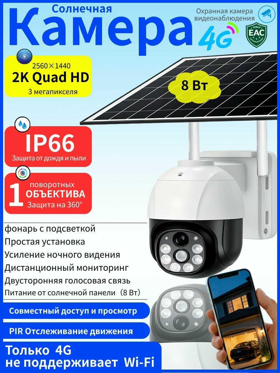Солнечная 4G камера видеонаблюдения: поворотный водонепроницаемый объектив, 3 МП HD, ночное видение. Для фермы, улицы.